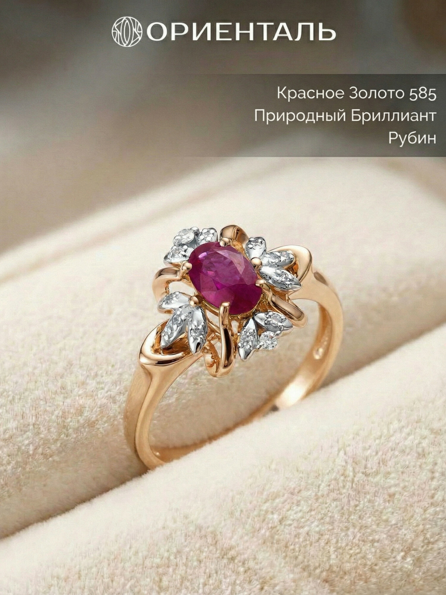 Кольцо, красное золото, 585 проба, рубин, бриллиант
