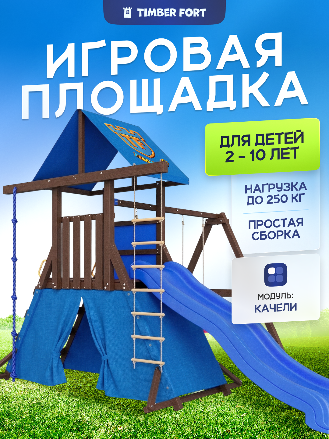 Детская площадка для улицы Timber Fort Палисандр с качелями-лодочками