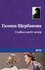 Слабых несет ветер [Цифровая книга]