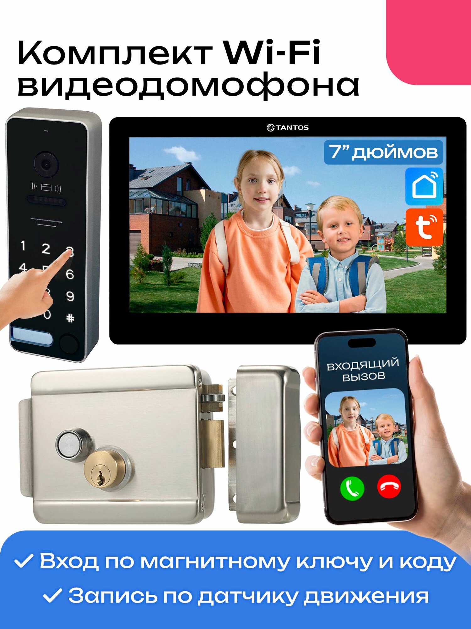 Комплект видеодомофона 7" Wi-Fi для частного дома или дачи, разрешением FullHD с механическим замком на калитку, вызывная панель со встроенной кодовой клавиатурой и считывателем