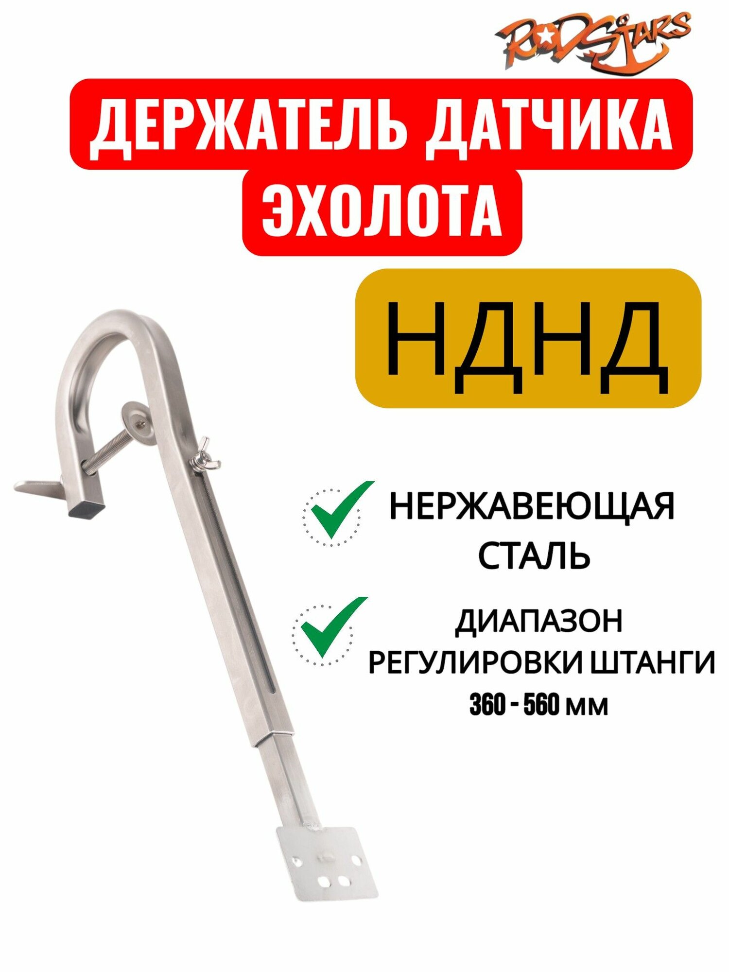 Держатель датчика эхолота НДНД нержавейка