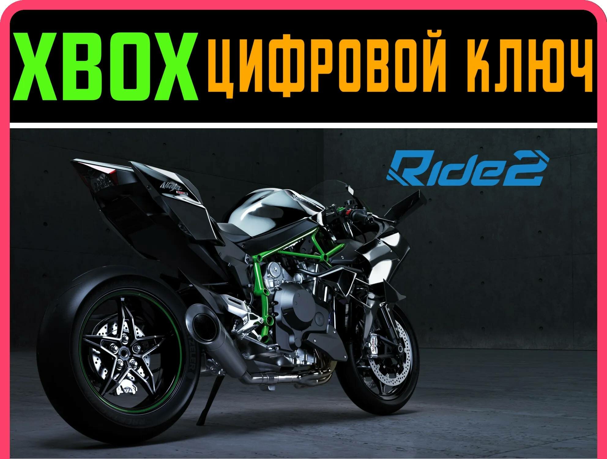 RIDE 2 XBOX ONE/X|S ключ | Работает на ваш акк | Игра навсегда | Быстрая доставка