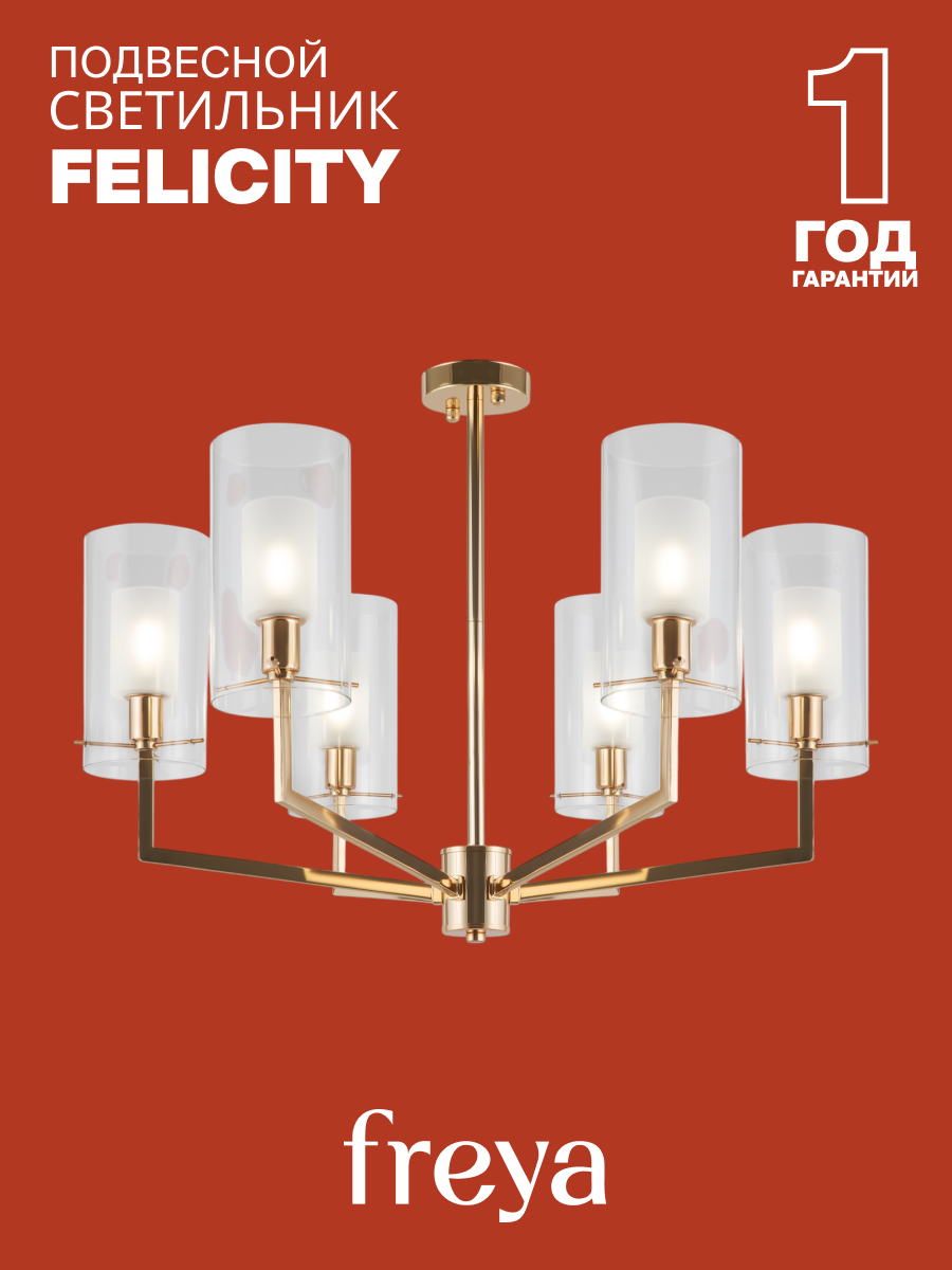 Светильник Freya Felicity FR5206PL-06FG, Германия, 6 ламп, цвет арматуры французский золотой