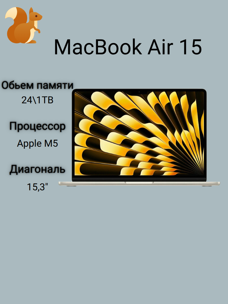 Ноутбук Apple MacBook Air 15 2026 M5 24GB/1TB MDVF4 Starlight, русская гравировка