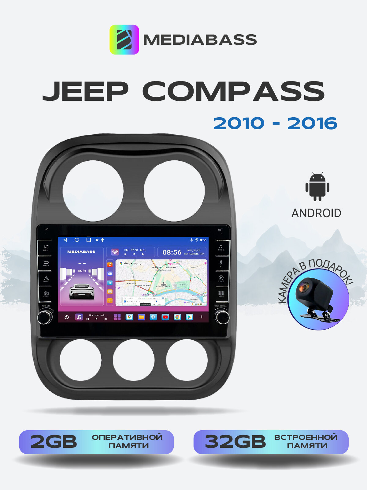Магнитола для Jeep Compas 1 2010-2016. Андроид магнитола, 2/32ГБ. Джип компас