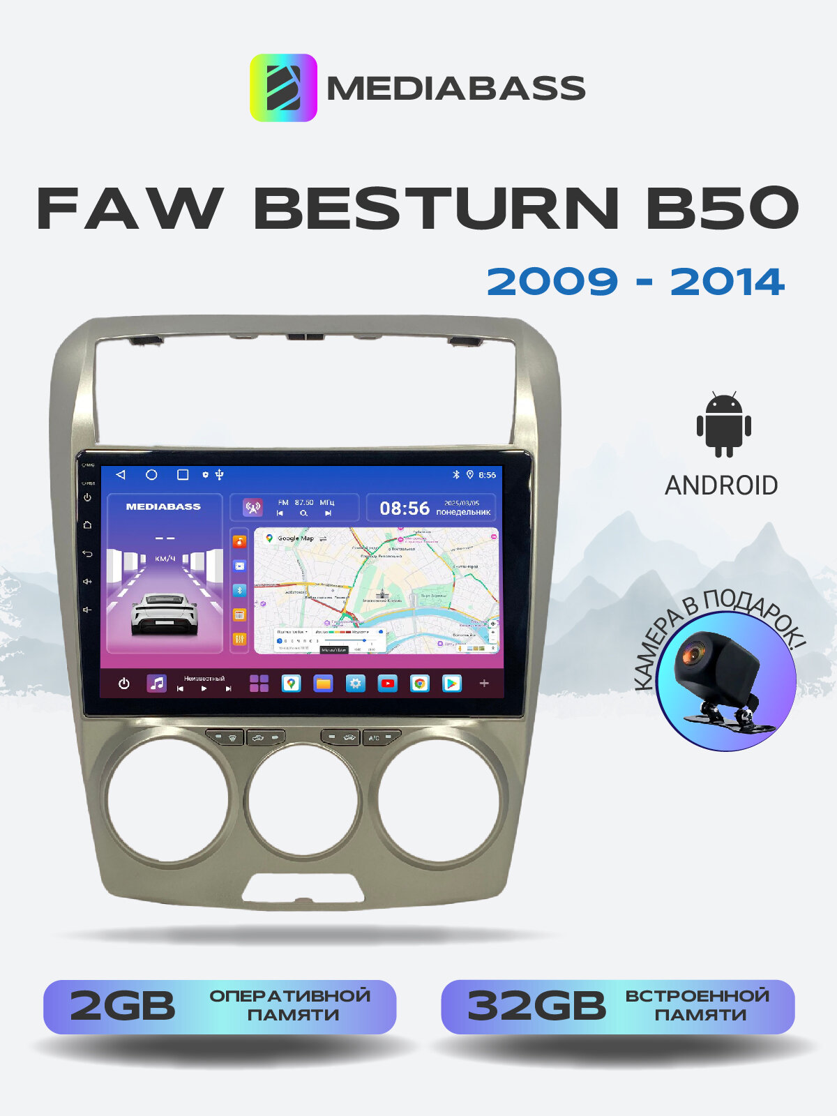 Магнитола для FAW Besturn B50 2009-2014. Андроид магнитола, 2/32ГБ. ФАВ Бестурн Б50