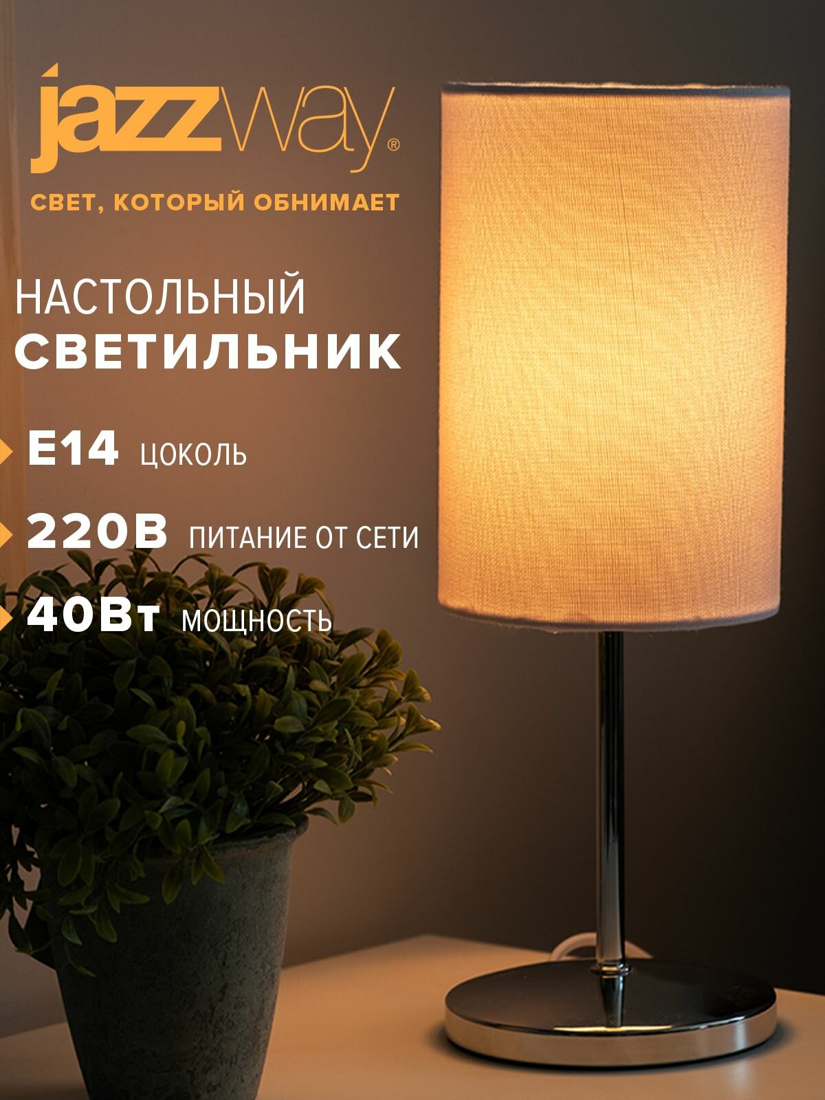 Светильник настольный JH3-01-gy