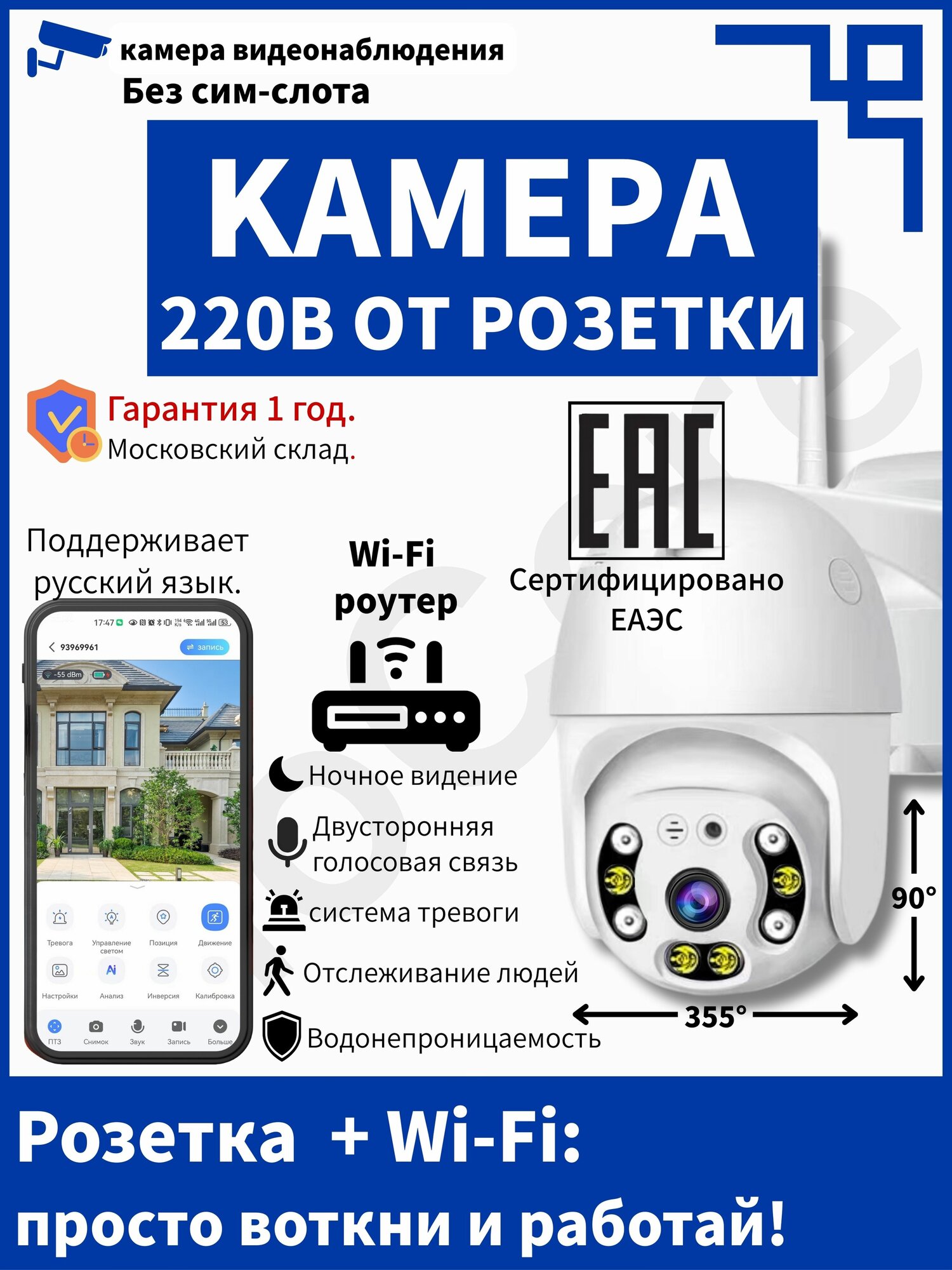 Камера видеонаблюдения WiFi HD 1080P с ночным видением и водонепроницаемым корпусом для улицы/дома Двусторонняя связь