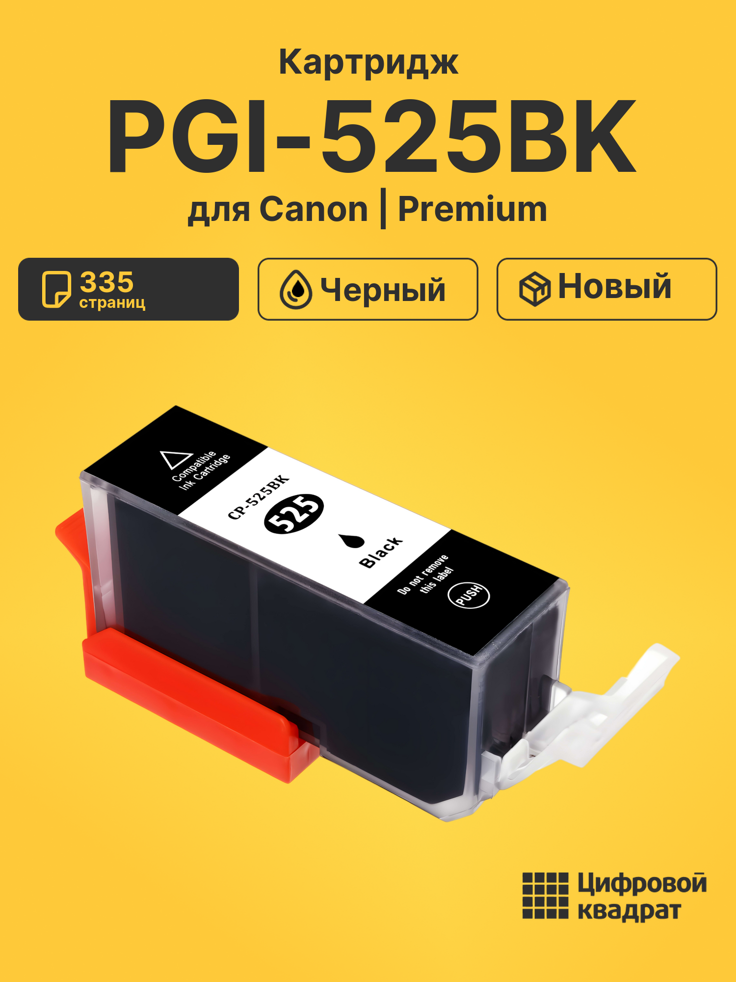 Картридж PGI-525BK для принтеров Canon Pixma MG8250, Pixma MX715, Pixma MG8250, Pixma MX715, Pixma MG8250 черный