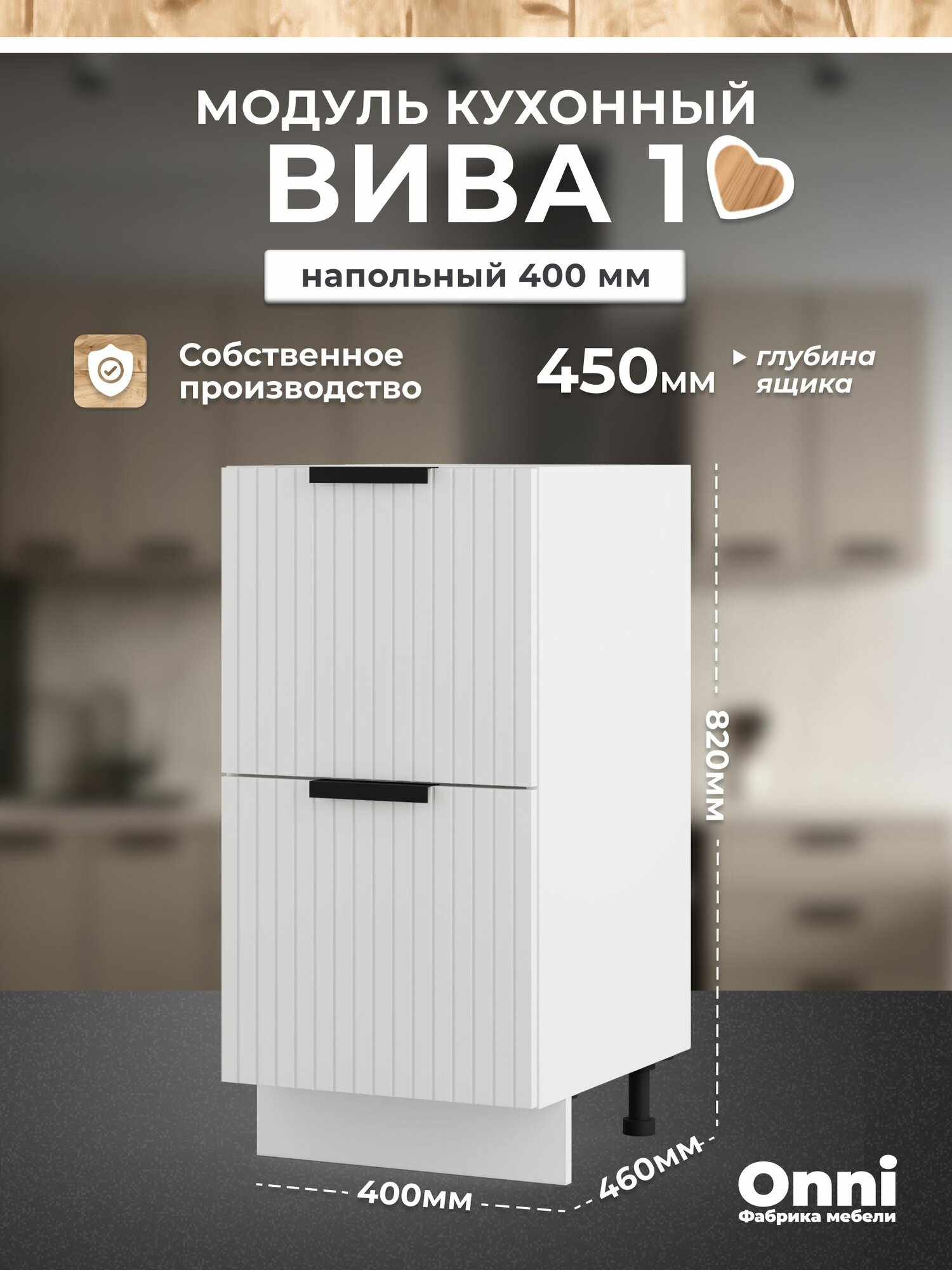 Кухонный модуль напольный с 2мя ящиками МДФ фасады, шкаф кухонный, Вива 1, Белый, (ШхВхГ) 400х720х460 мм