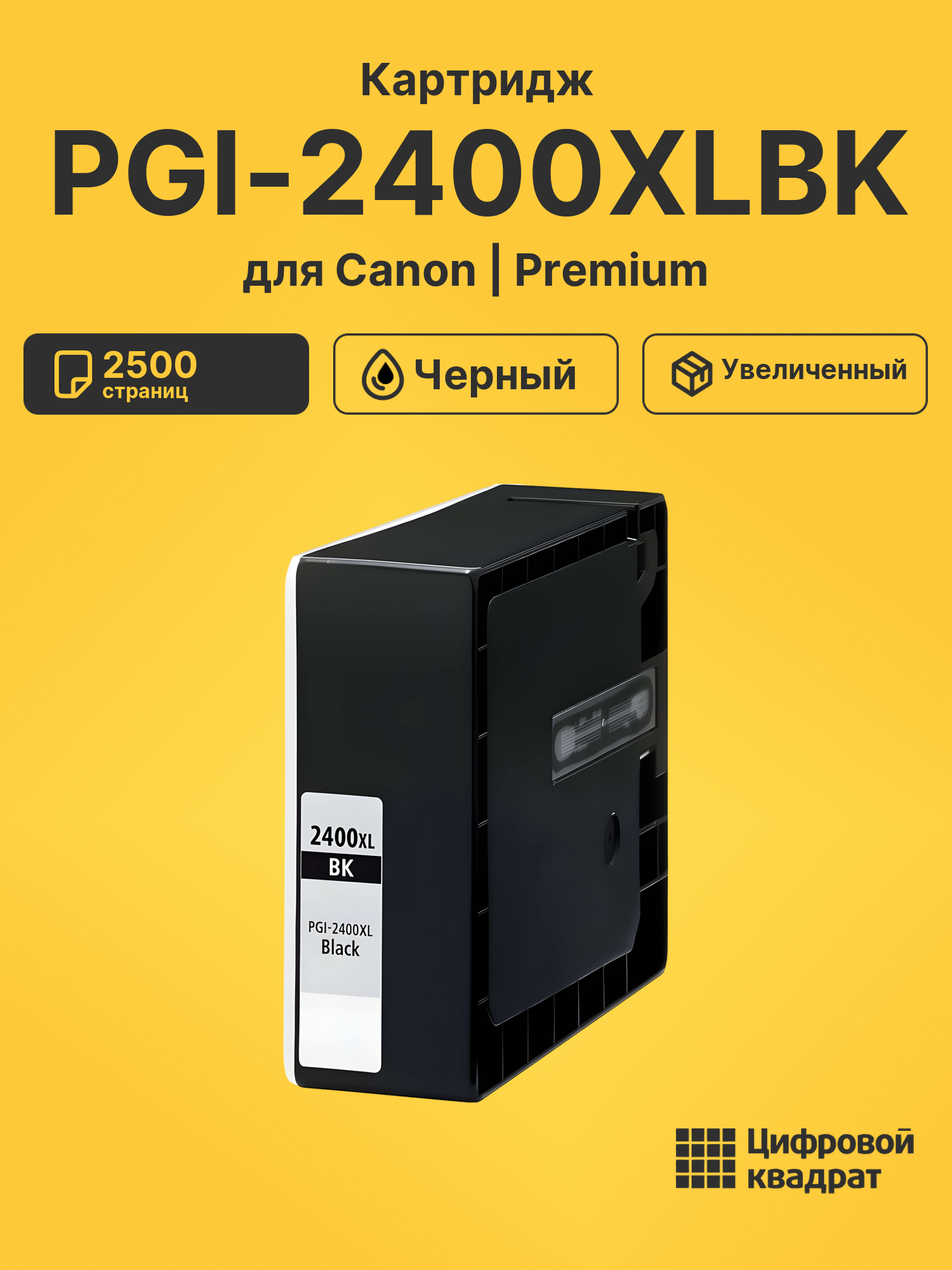 Картридж PGI-2400XLBK для принтеров Canon iB4040, iB4140, MB5040, MB5140, MB5340, MB5440 черный