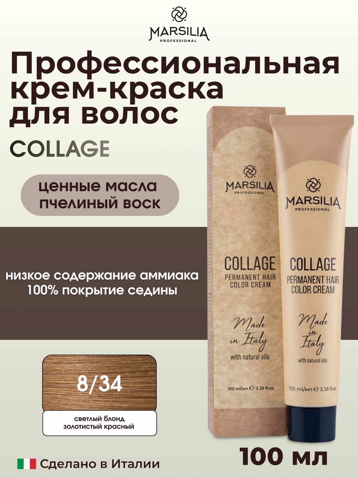 MARSILIA professional COLLAGE стойкая крем-краска для волос 8/34 Светлый блонд золотистый красный