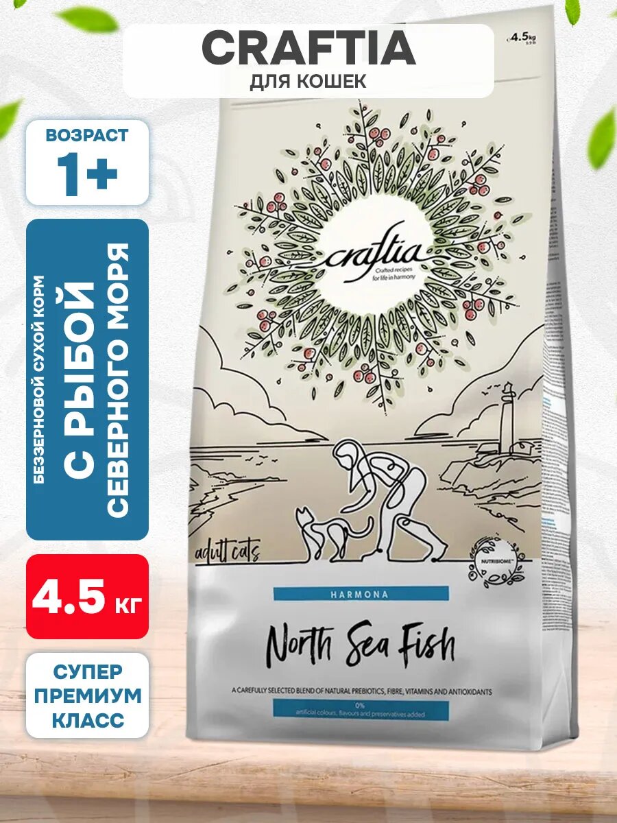 Корм сухой Craftia Harmona Grain Free Adult Cat North Sea Fish для кошек с рыбой северного моря, 4,5 кг
