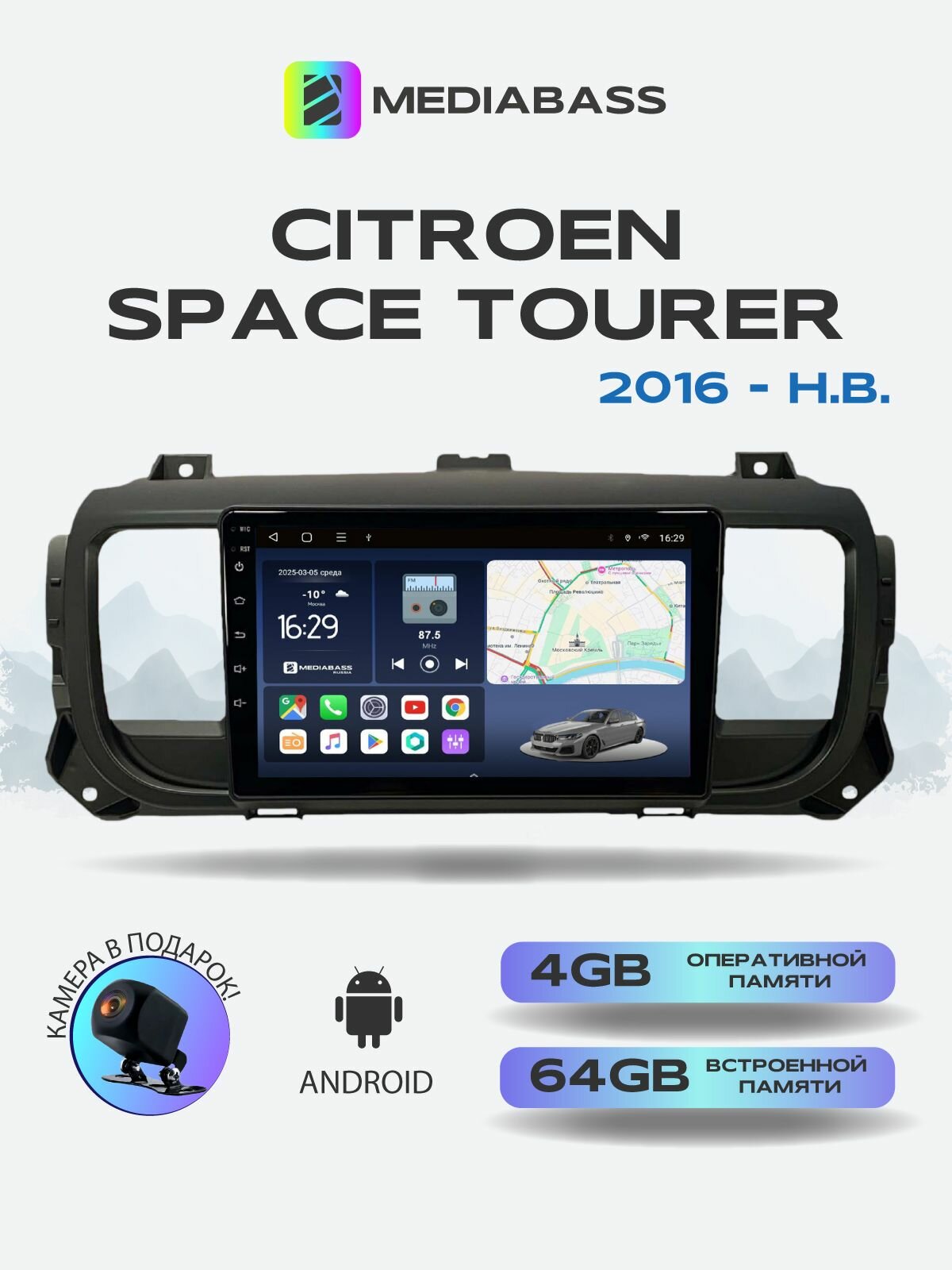 Магнитола для Citroen Space Tourer 2016-н. в. Андроид магнитола, 4/64ГБ. Ситроен Спейс Турер