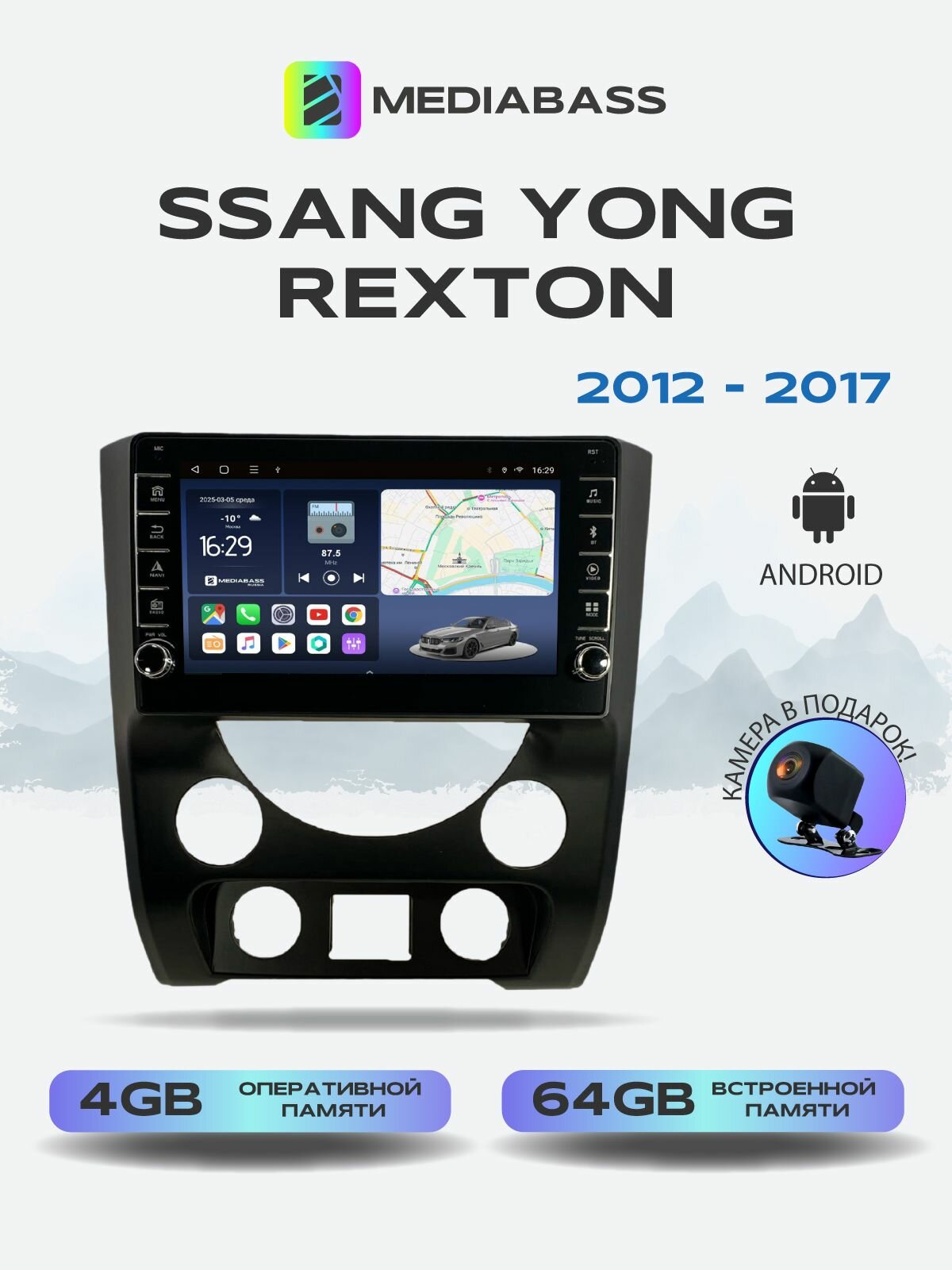 Магнитола для SsangYong Rexton 2012-2017. Андроид магнитола, 4/64ГБ. Санг Енг Рекстон