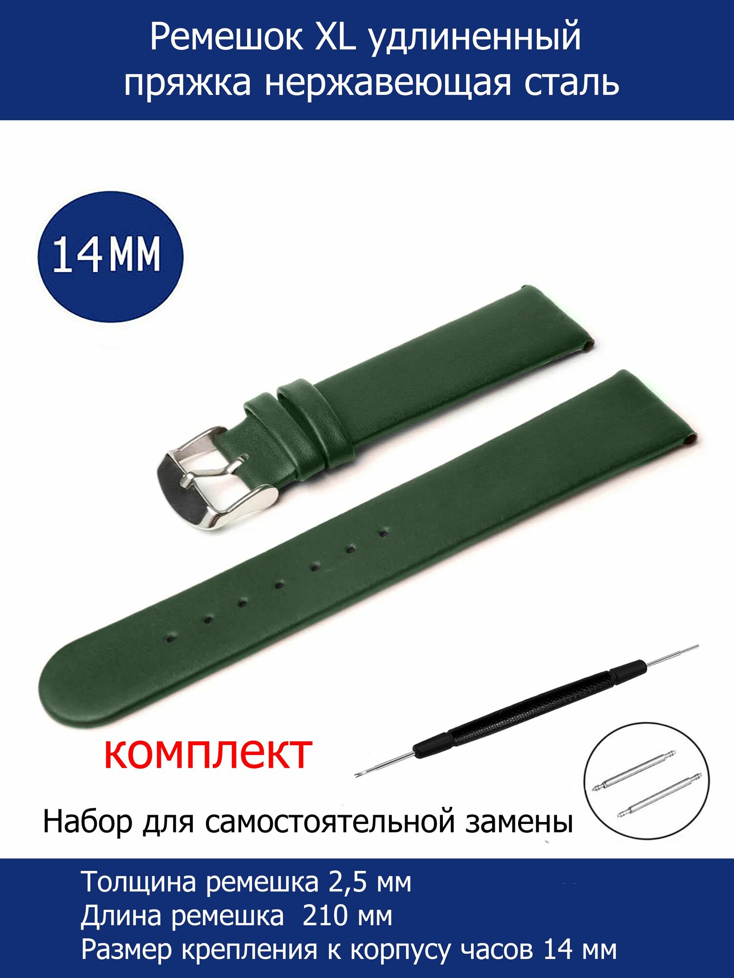 Ремешок