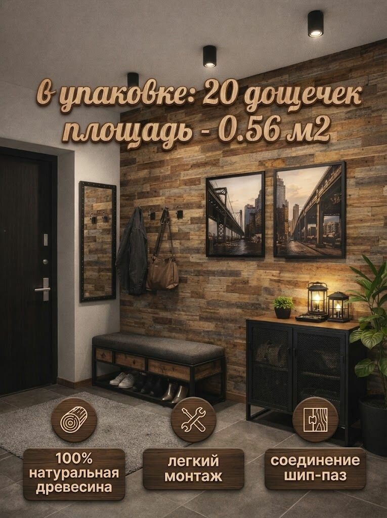 0.56м2, Панель стеновая и потолочная декоративная интерьерная из Амбарной доски, деревянная, вагонка из массива хвои "шип-паз", для внутренней отделки, 20 дощечек размером 250х120х20 мм, Woodgross