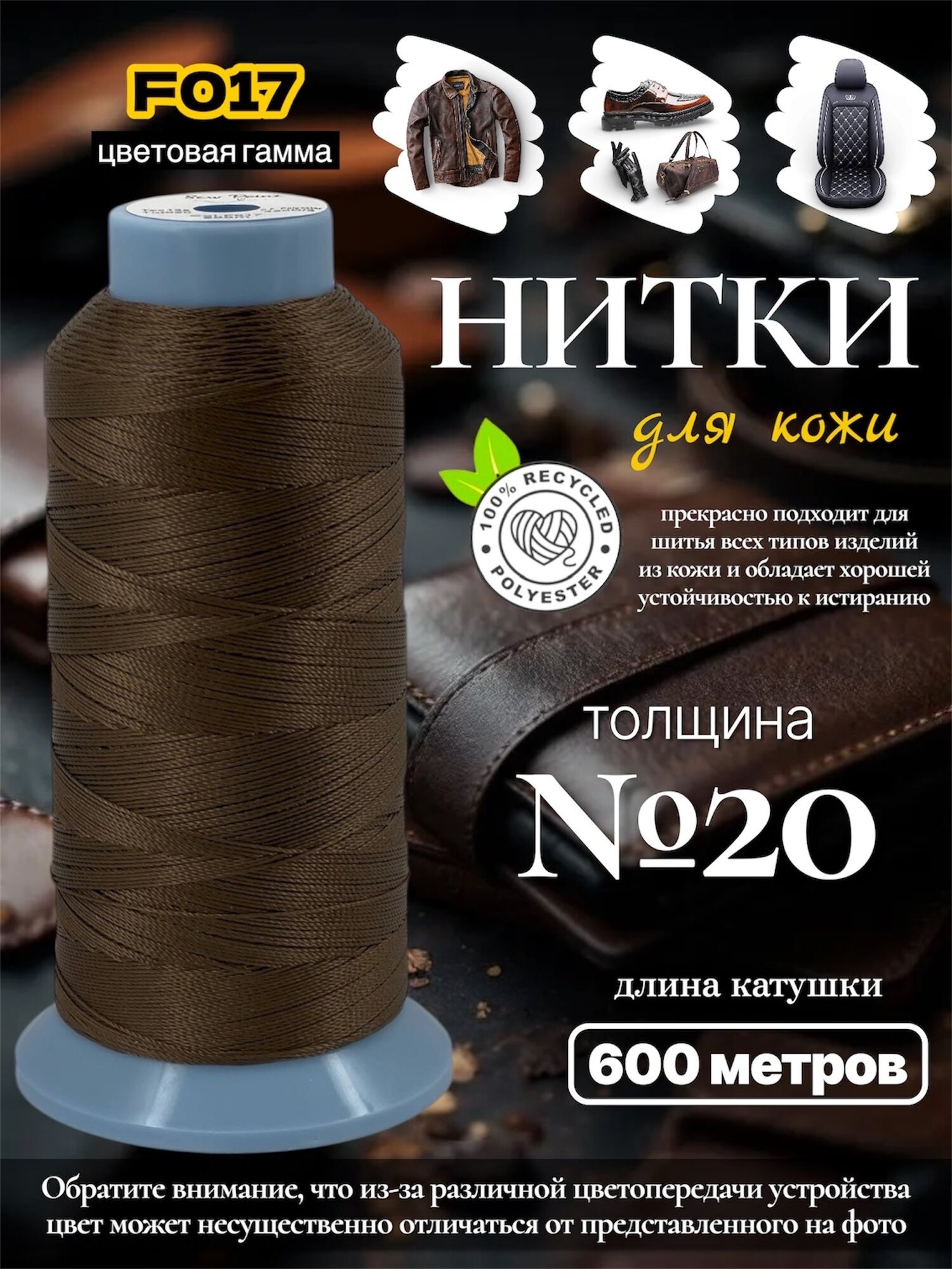 Нитки для кожаных изделий №20 (600 метров)