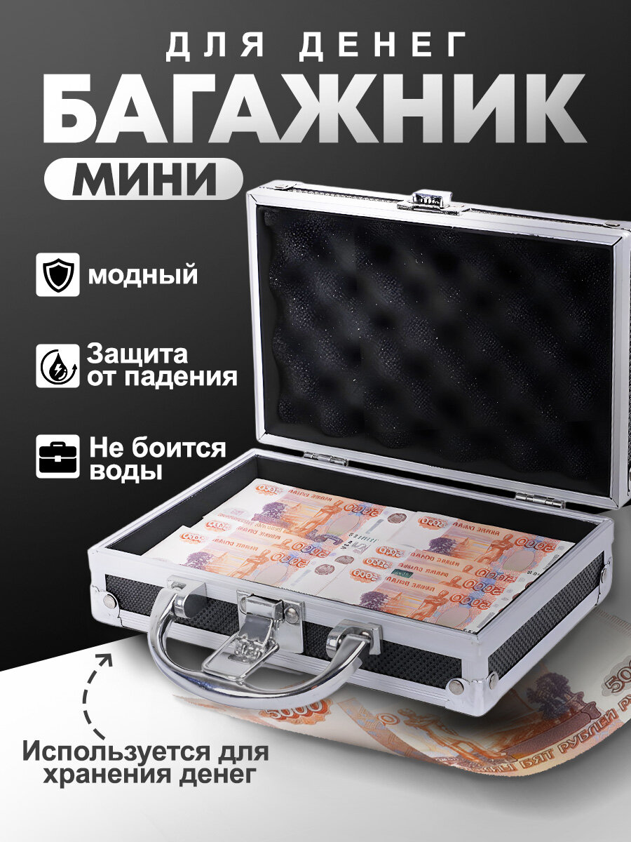 Мини чемодан для денег, Конверт для денег, Кейс, Шкатулка для аксессуаров