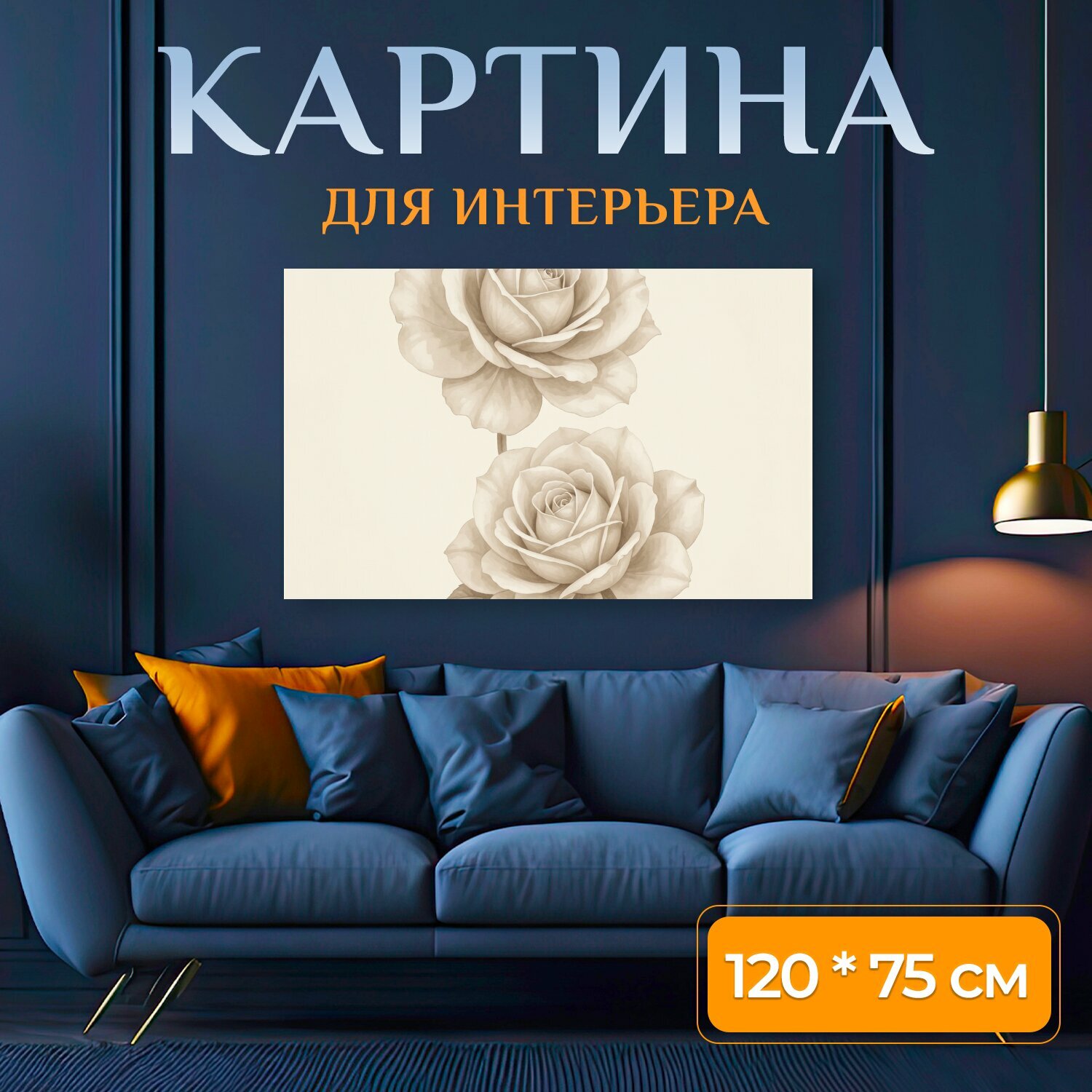 Картина на холсте "Две бежевые розы на фоне. Нежная ботаническая композиция с двумя крупными цветками в кремово-бежевой гамме. Акварельная." на подрамнике 120х75 см. для интерьера