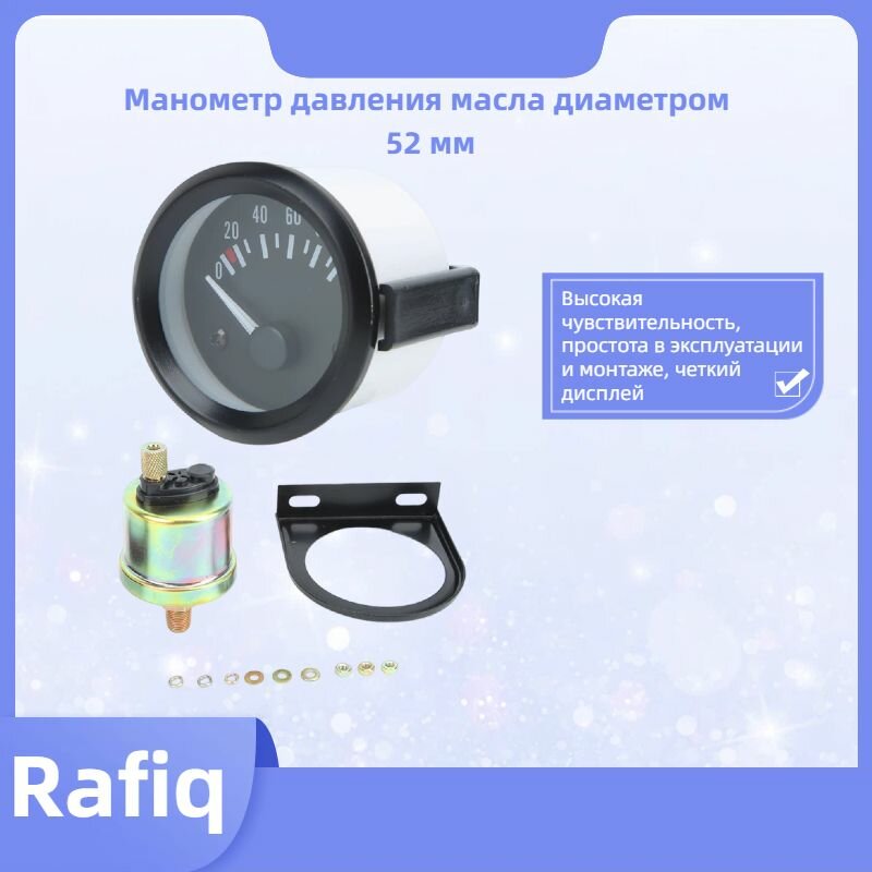 Манометр давления масла 0-100 PSI 52 мм 12В — цифро-стрелочный, белая подсветка, черный корпус, установка для авто