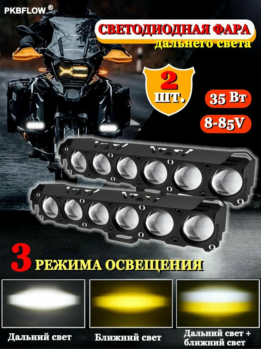 PKBFLOW 2 шт. автомобильный/мотоциклетный светодиодный фары дальнего света 70 Вт высокий/низкий прожектор белый/желтый рабочий противотуманный фонарь