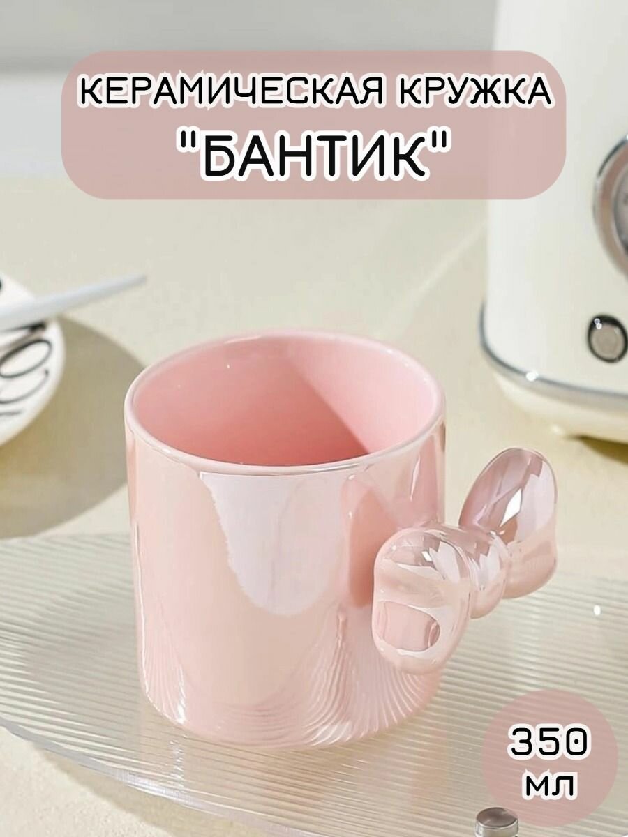 Кружка "Перламутровый бант" (фиолетовый)