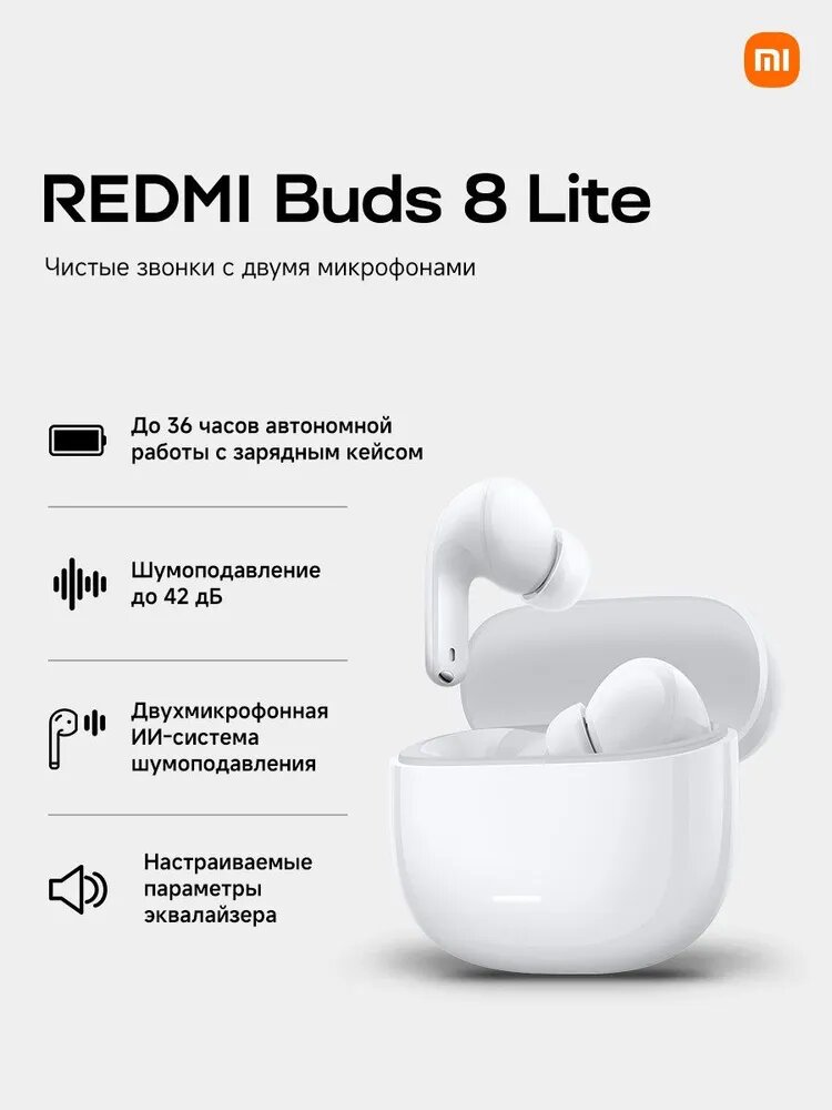 Наушники Xiaomi Redmi Buds 8 Lite, Bluetooth 5.4, шумоподавление, 36ч работы