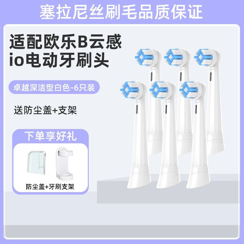Совместимо с насадками для электрических зубных щеток OralB/OleB Cloud Sense io io2/io3/io5/io7/io9, заменяемые насадки