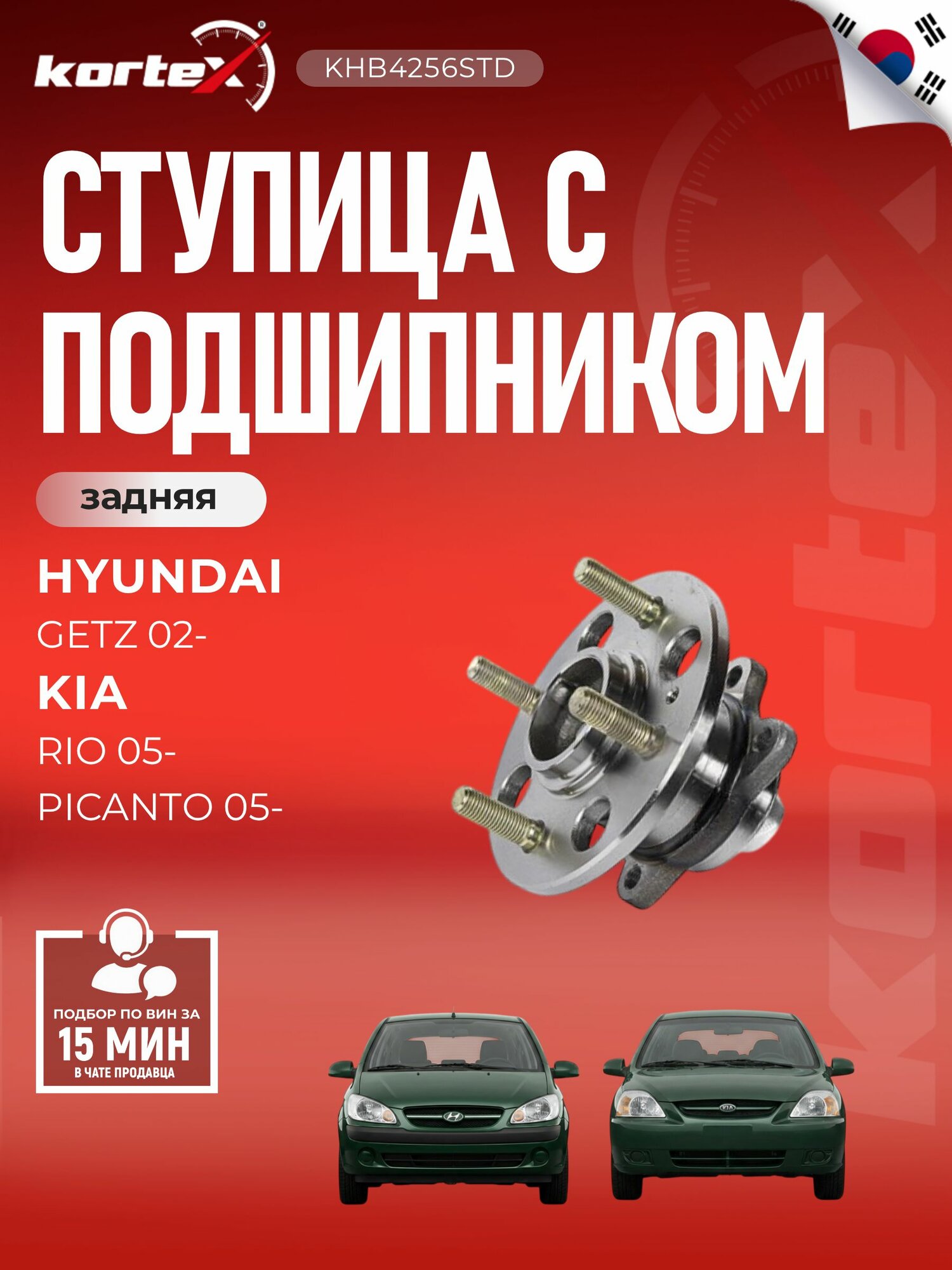 Ступица задняя Hyundai Хендай Accent Акцент, Getz Гетц, i10, i20, Kia Киа Picanto Пиканто, Rio Рио VKBA6809 527501G100 527501G101 527501C200 527501C100