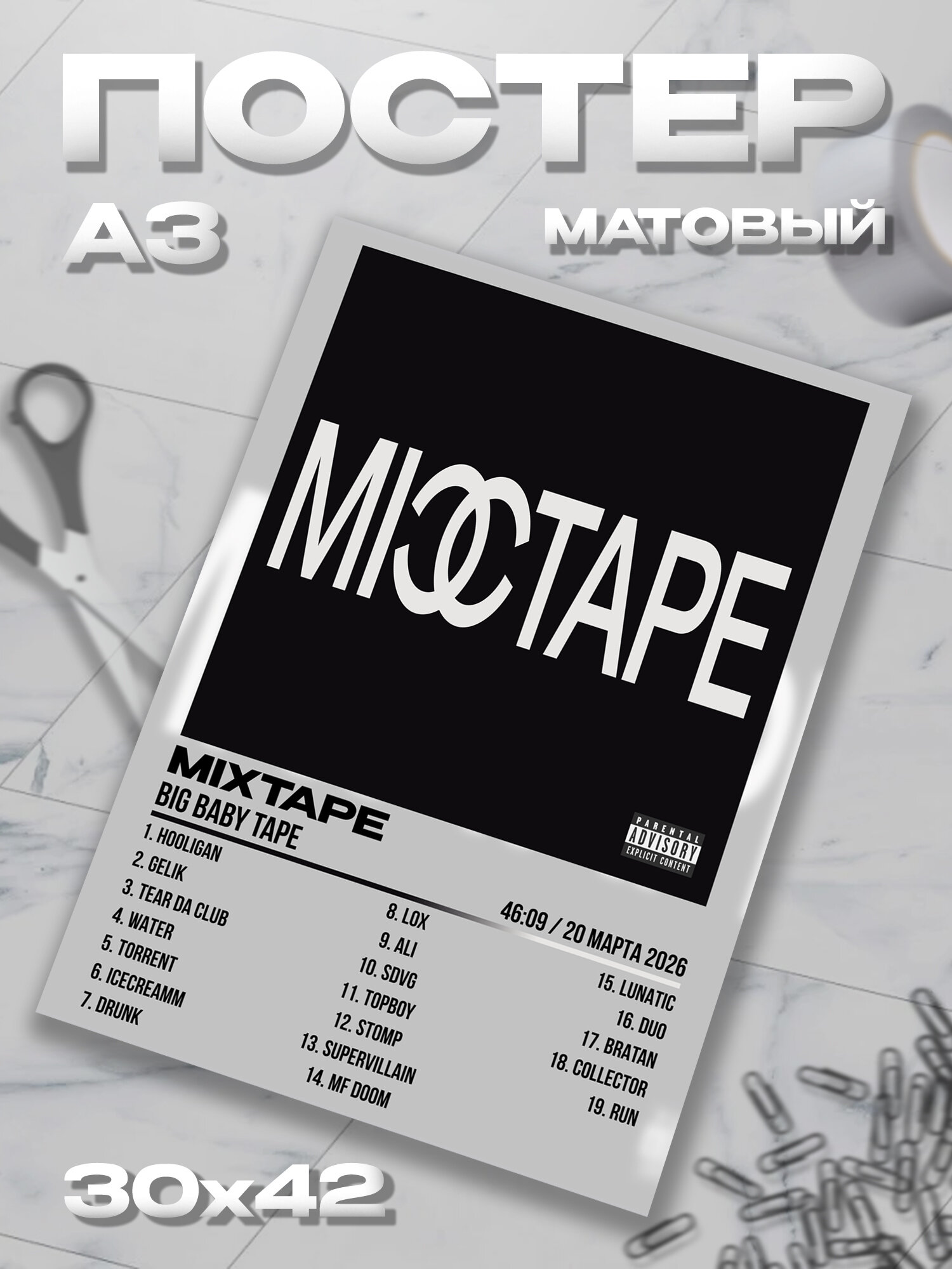 Плакат А3 Big Baby Tape Биг бейби тейп постер / 30*42