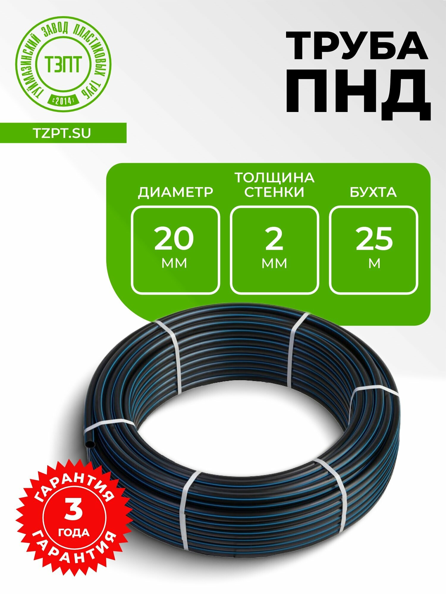 Труба полиэтиленовая 20х2 мм - 25 метров, питьевая (ГОСТ 18599-2001)