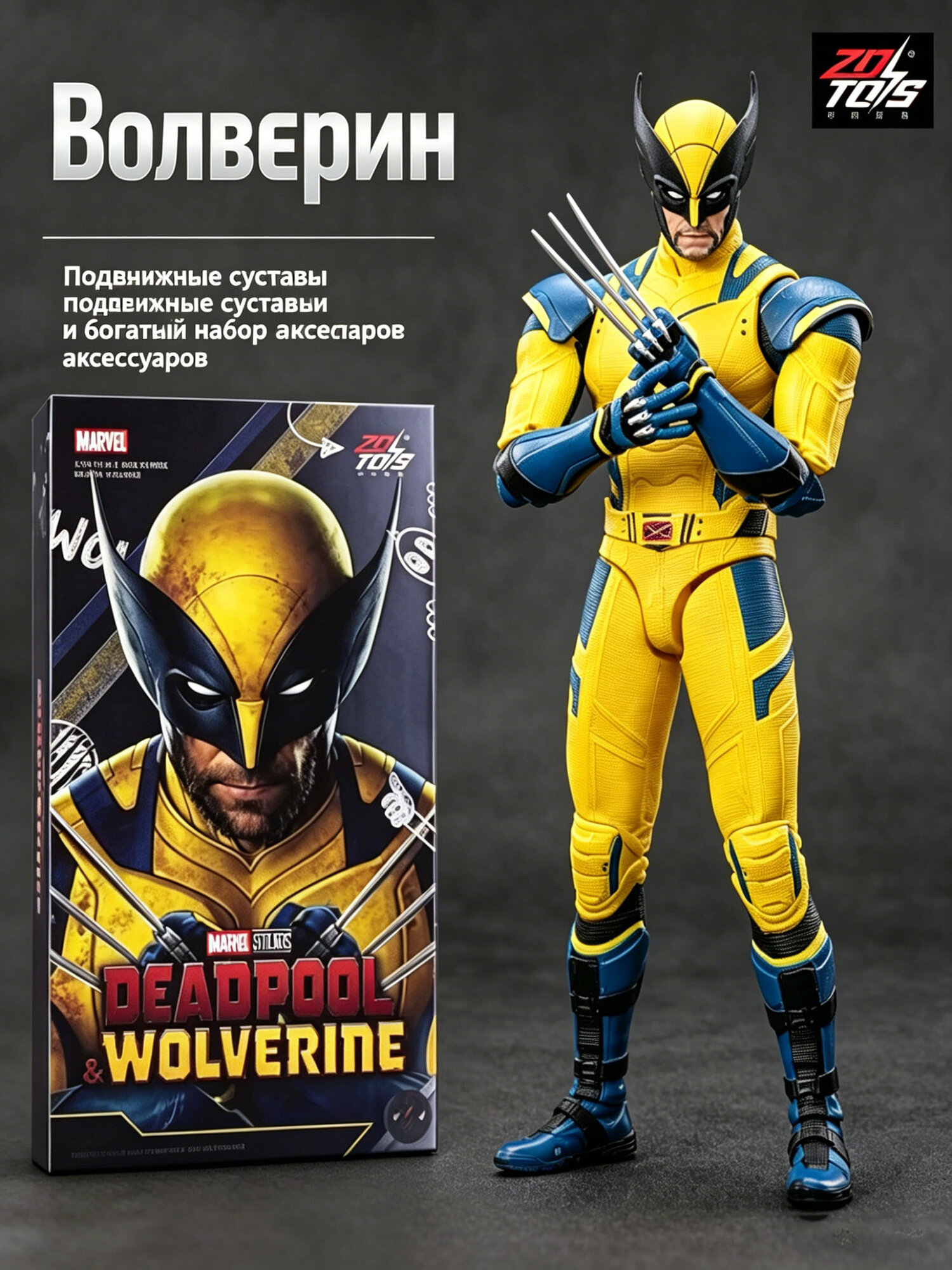 Фигурка Росомаха - Wolverine 18 см, с подвижными суставами и тематической подставкой