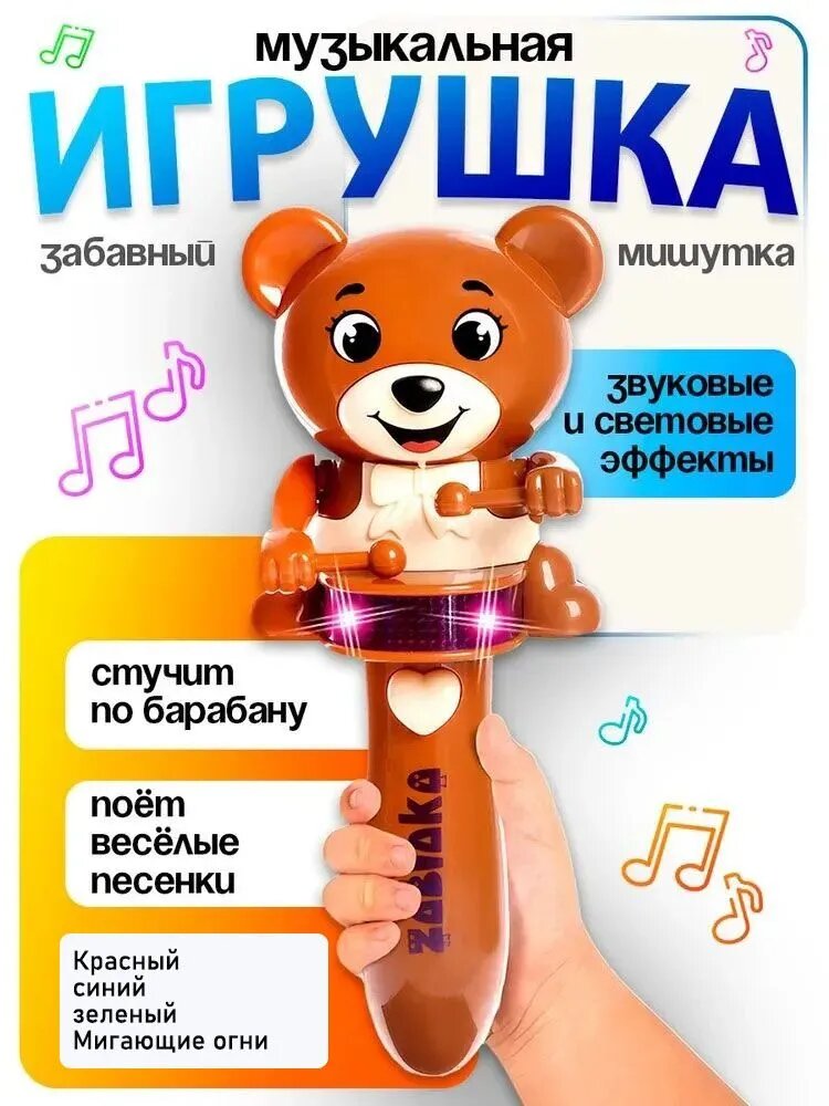 Музыкальная игрушка для малышей "Забавный мишутка", развивающая игрушка