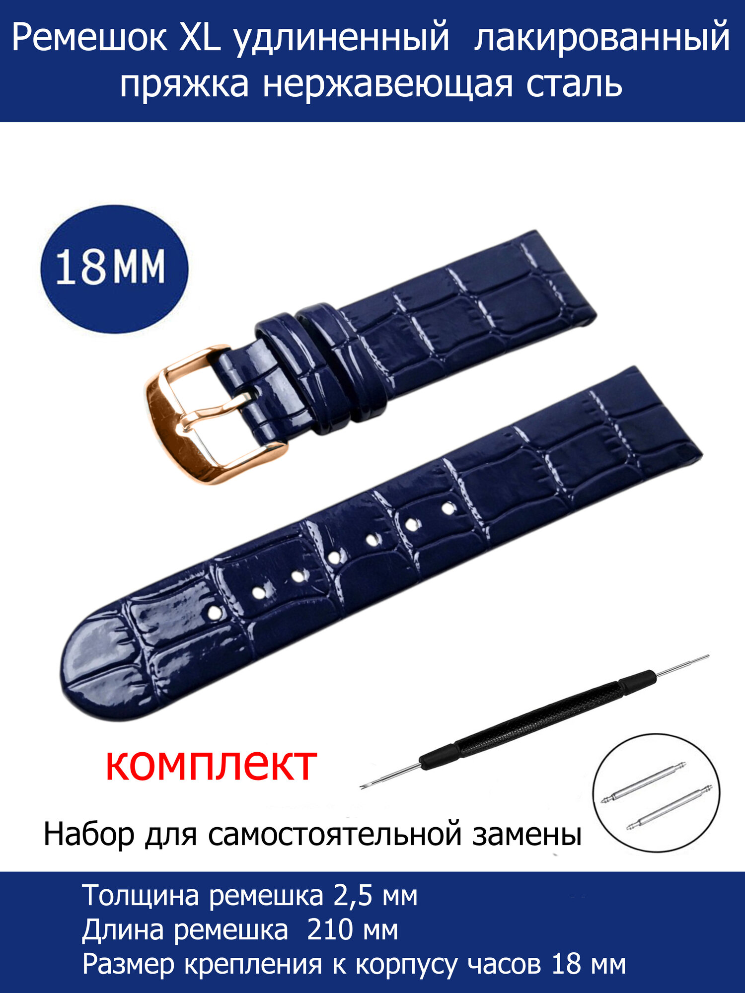 Ремешок