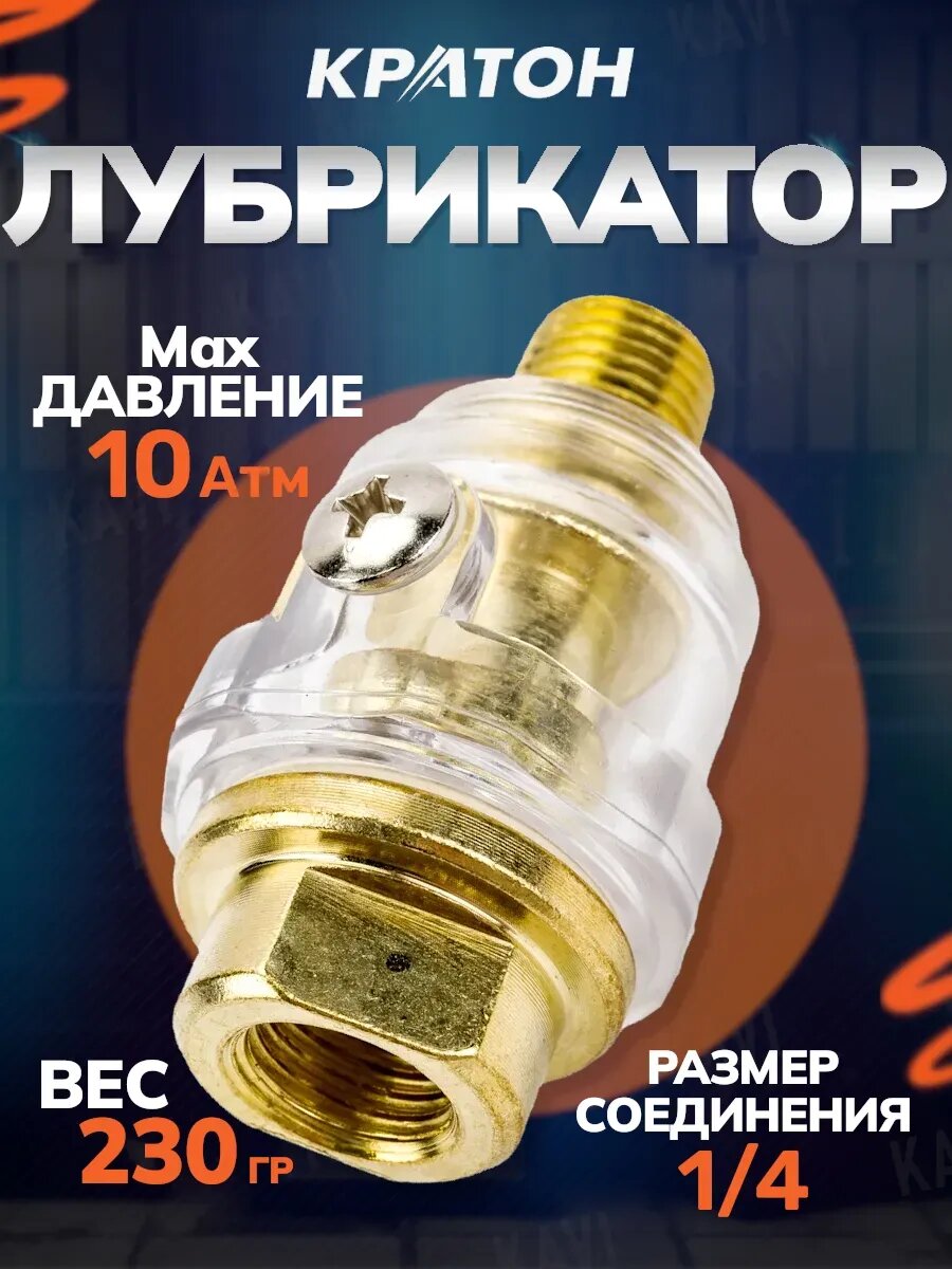 Лубрикатор