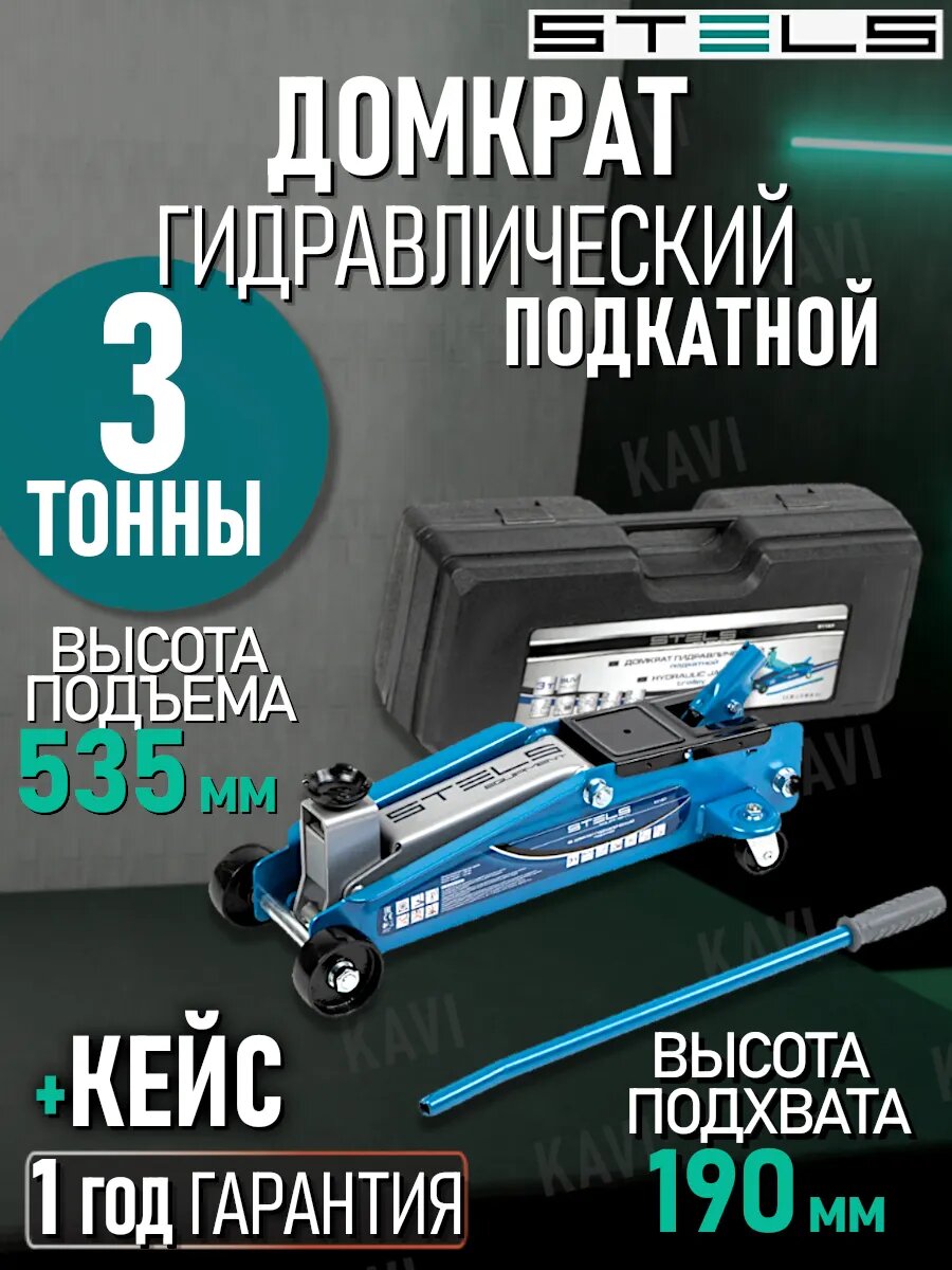 Домкрат гидравлический подкатной 3т