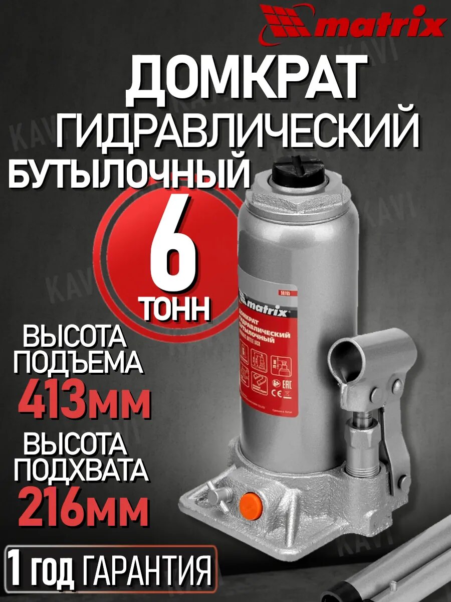 Домкрат гидравлический бутылочный 6т