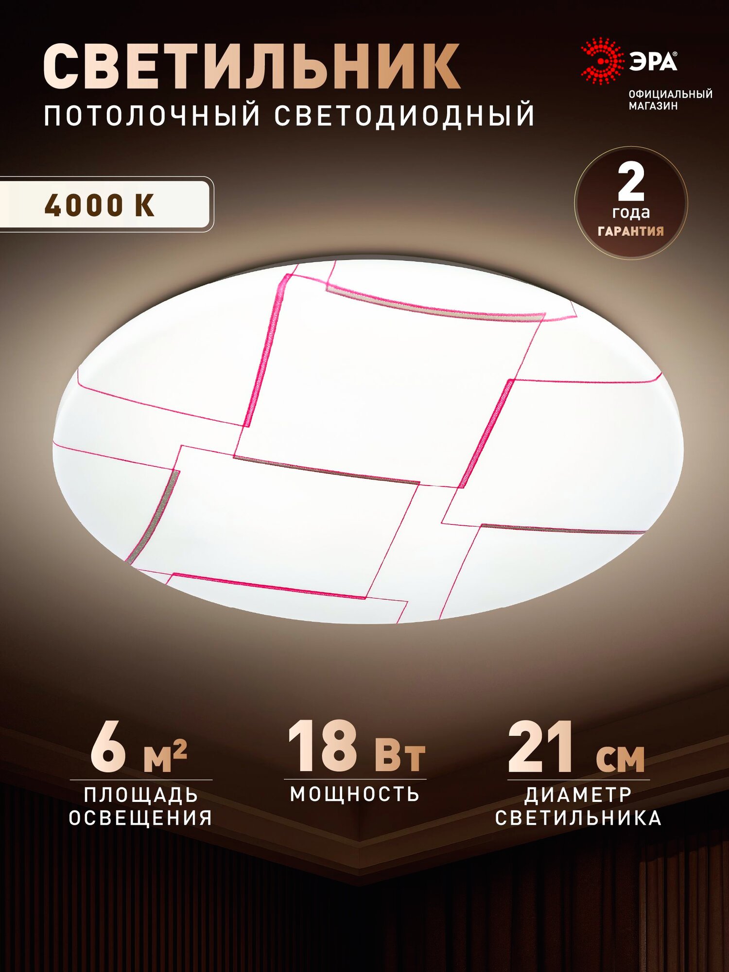 Люстра потолочная светодиодная ЭРА SPB-6 Slim 1 на кухню, в спальню, в зал, в детскую, в гостиную светильник для натяжного потолка 18 Вт 4000K