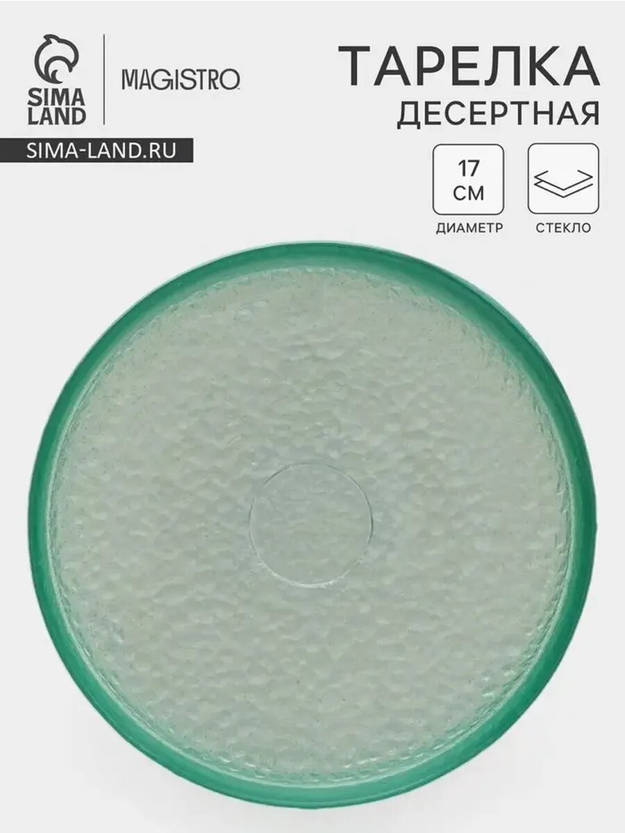 Бирюзовая десертная тарелка из стекла