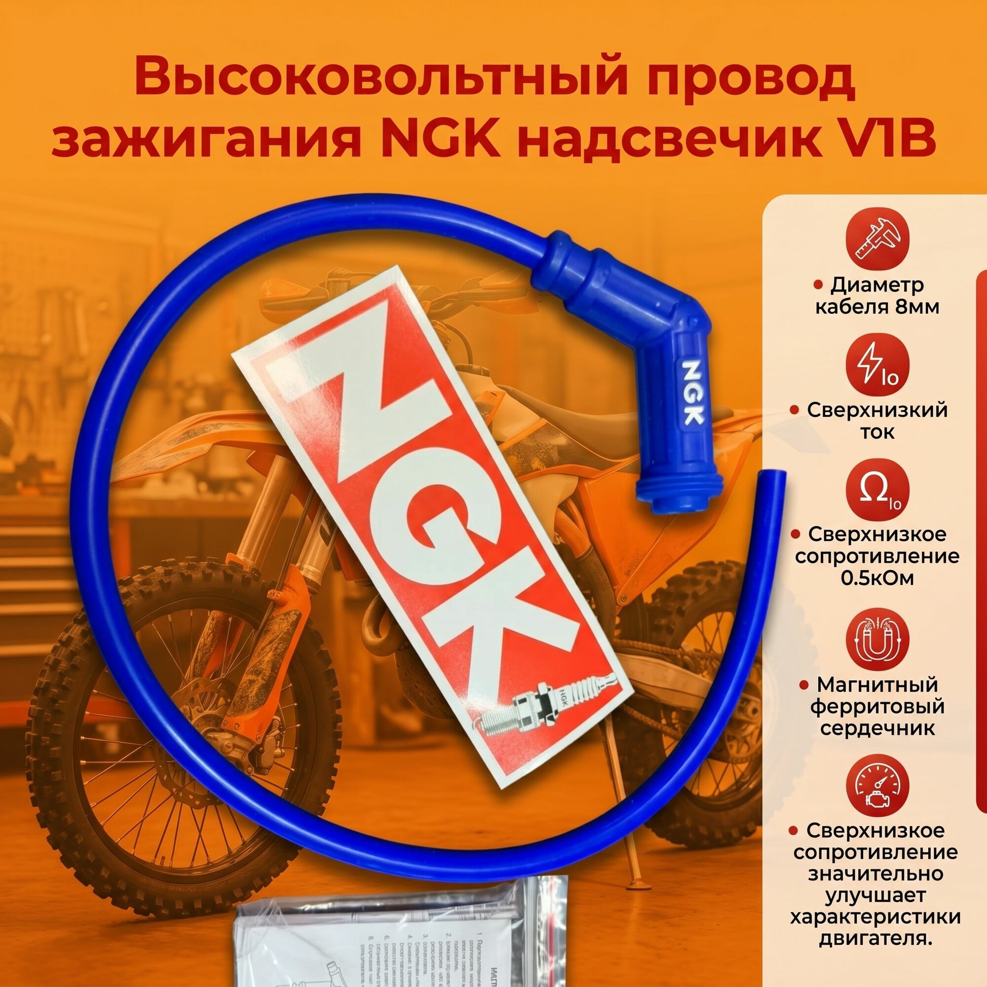 Высоковольтный бронепровод NGK с надсвечником V1B