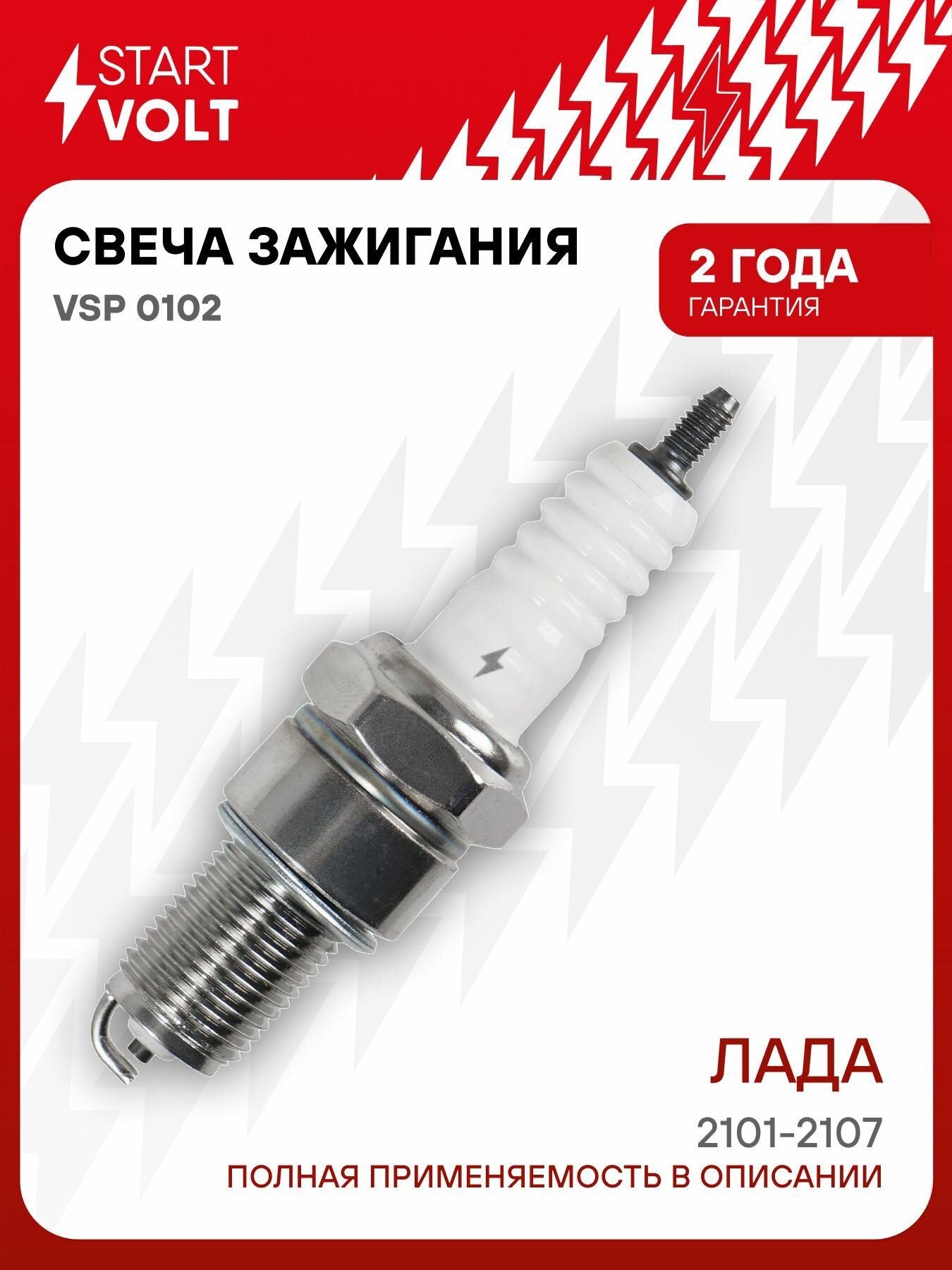 Свеча зажигания для Lada 2101-2107 STARTVOLT VSP 0102
