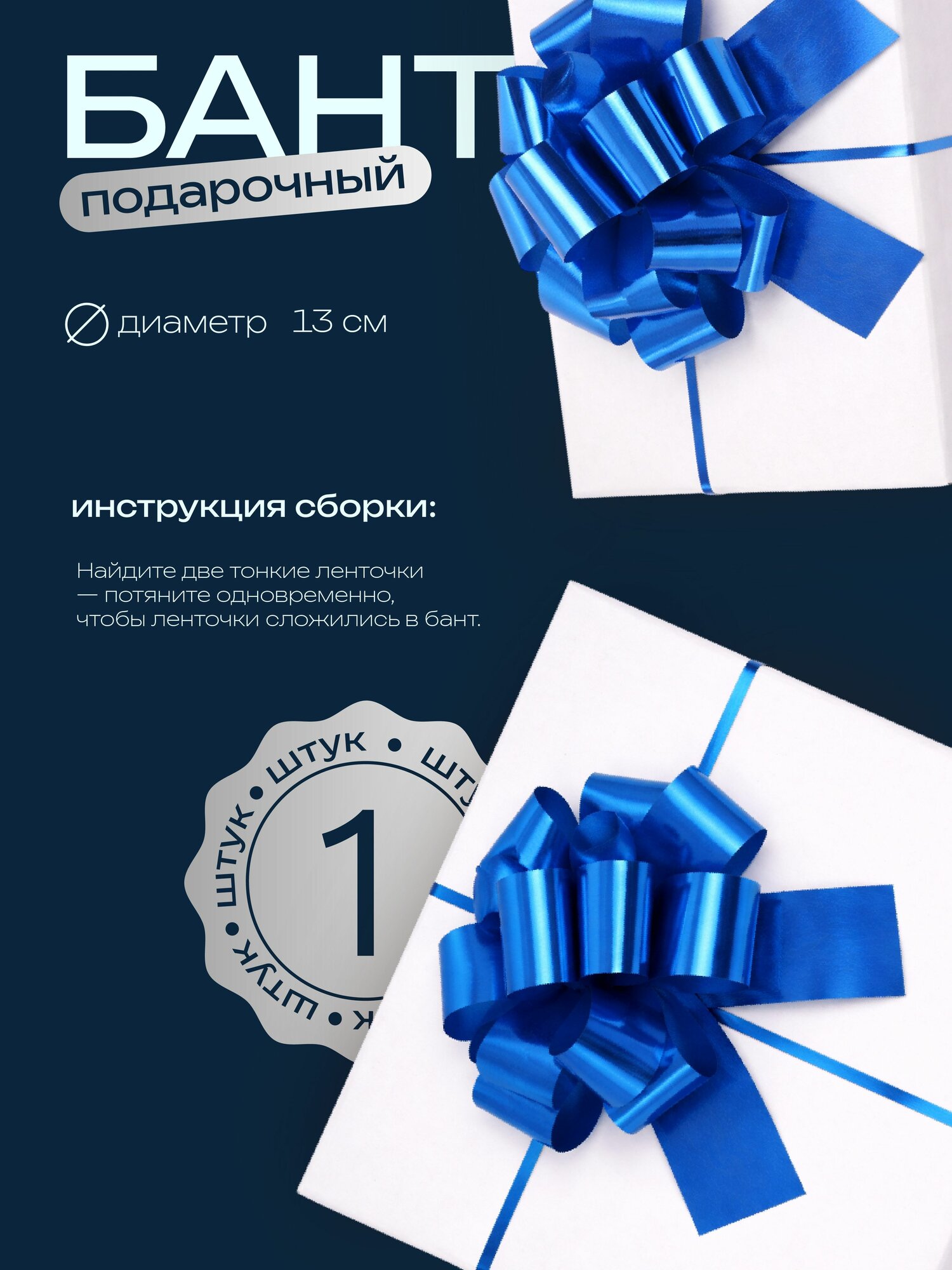 Бант-шар подарочный 13 см синий металлик для упаковки подарков, 1 шт.