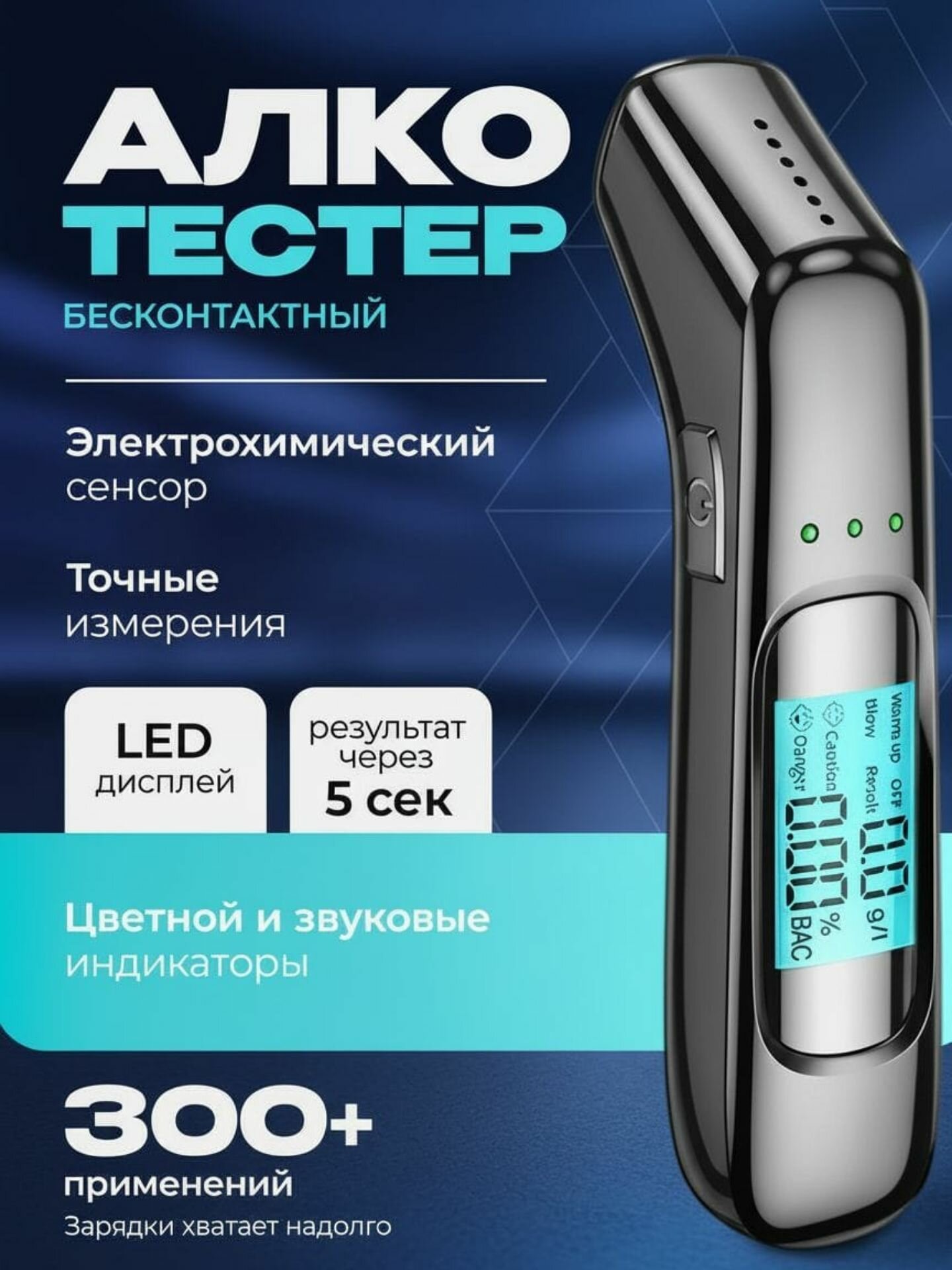 Алкотестер профессиональный гибдд на алкоголь цифровой