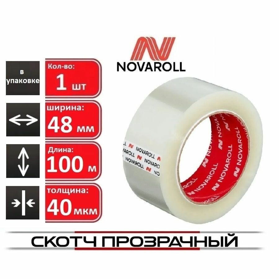 Скотч 48*100м.*40мкм. NOVAROLL (0120-242Х)