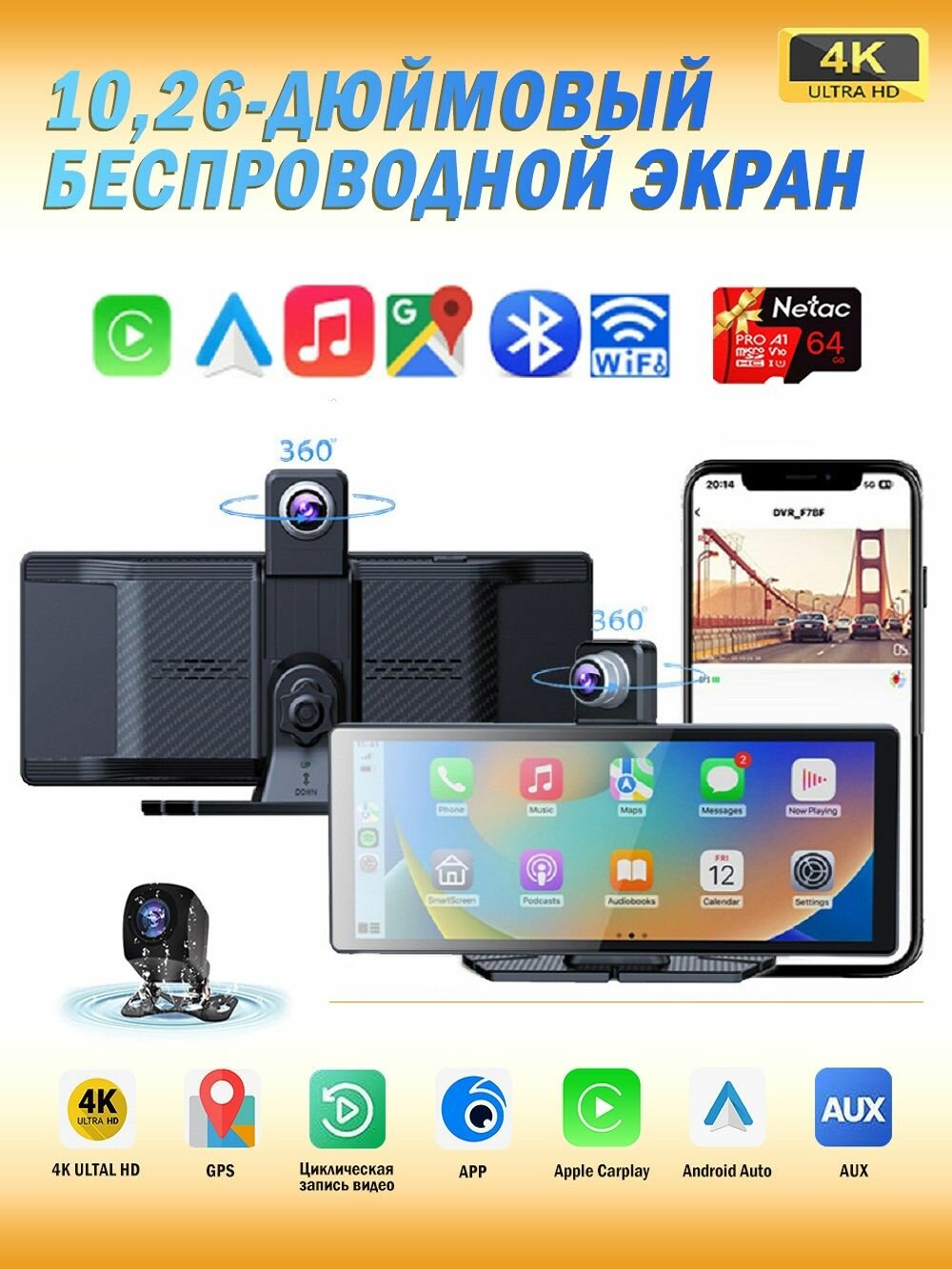 MOREFINE H05 10.26" 4K Видеорегистратор автомобильный с камерой заднего вида для авто, с Apple Carplay и Android Auto, Airplay, WiFi, AUX, FM, Помощь при парковке, Прилагается 64 ГБ карты памят