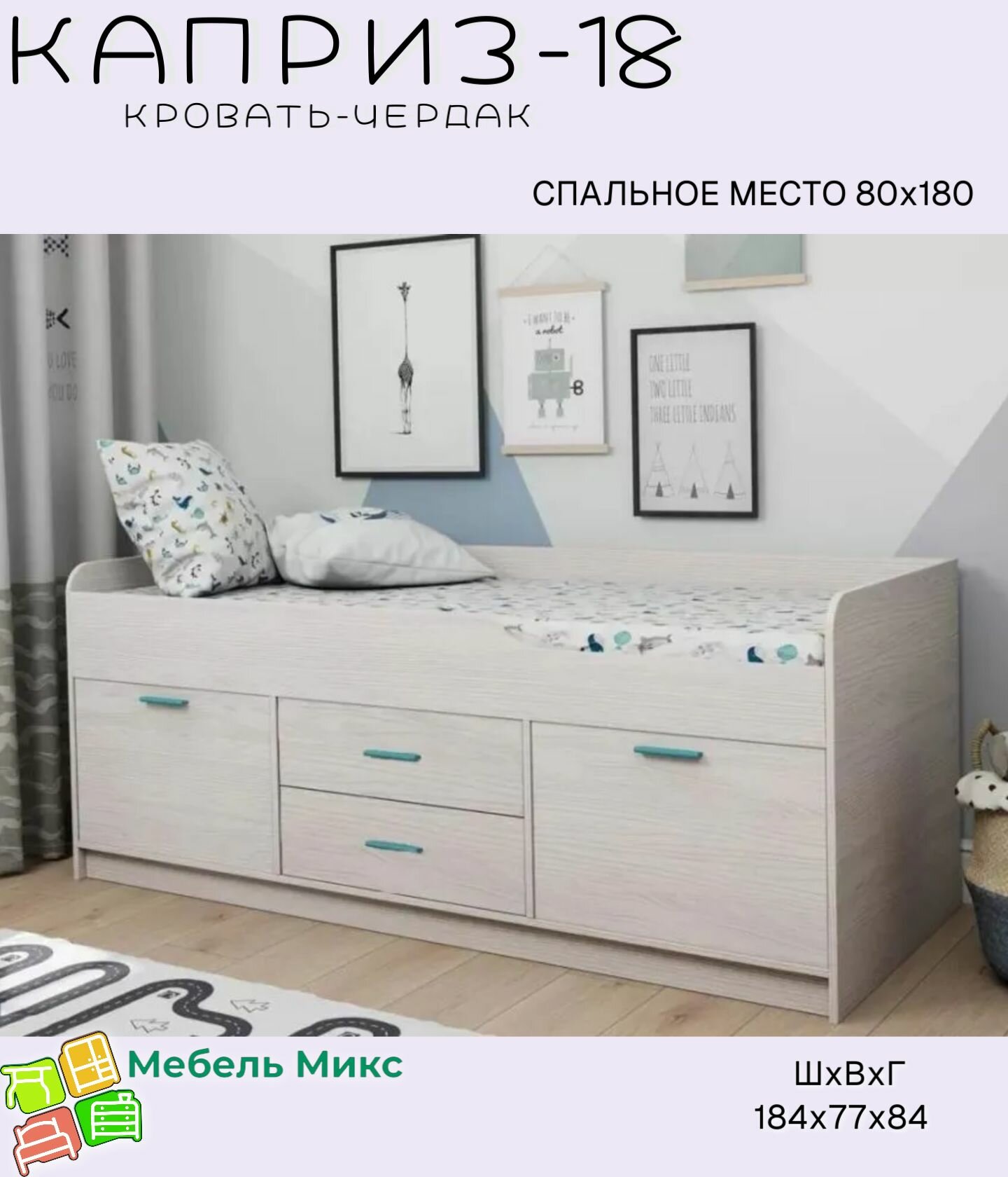 Кровать-чердак Каприз-18 от Астрид-Мебель, с 2 ящиками и дверцами. Размер 184х84х77 см. Цвет Анкор белый