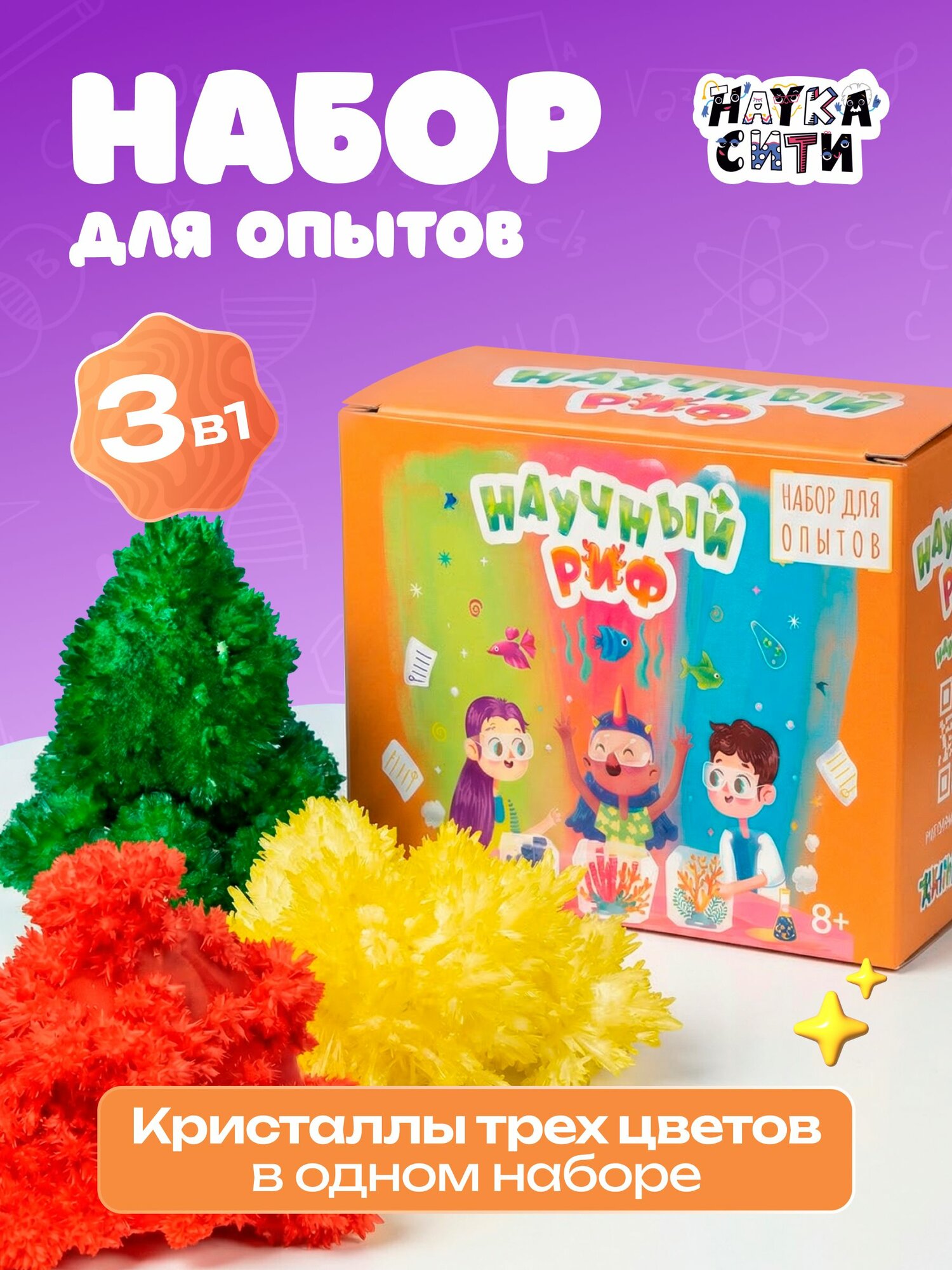 Опыты и эксперименты для детей Научный риф. детские опыты научные эксперименты