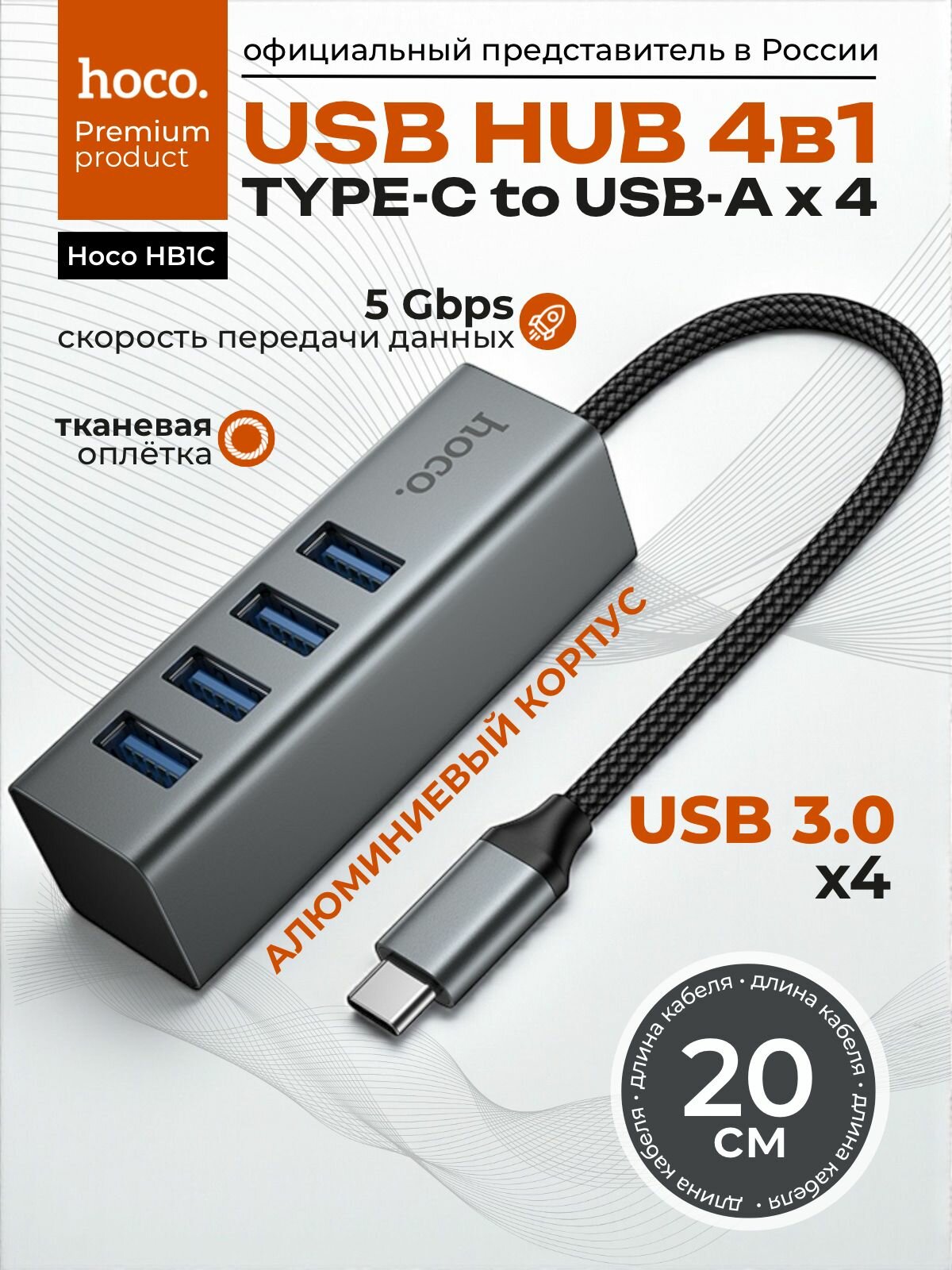 USB HUB Type c Хаб для macbook Разветвитель Type c USB 3.0 Type-C на USB HOCO HB1C