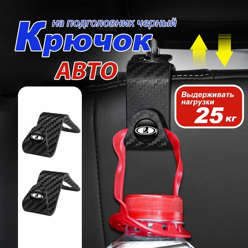 Крючок-держатель на подголовник Lada — крючки из пластика, 2 шт, 8×6×4 см, скрытый дизайн, цвета салона, черный